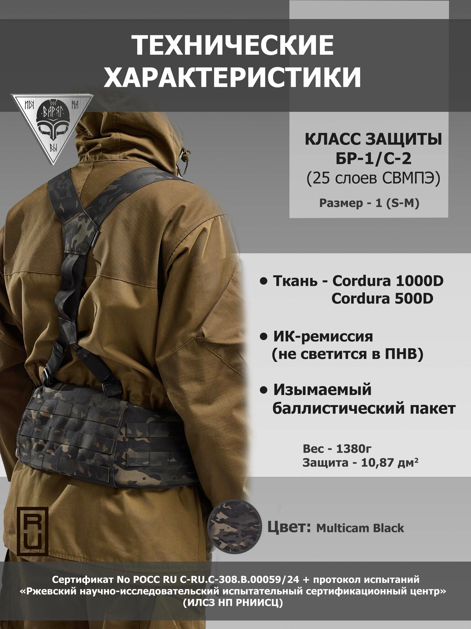 Пояс (варбелт) с лямками "Воевода 14/23" с баллистикой БР-1 Мультикам