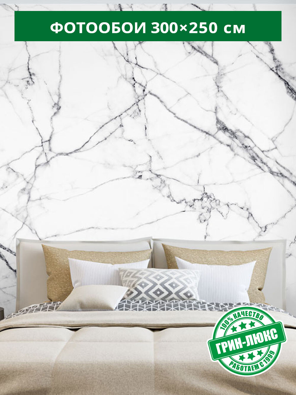 Фотообои на стену "Снежный мрамор 300х250", обои флизелиновые гладкие в комнату спальню гостиную коридор, камень мрамор