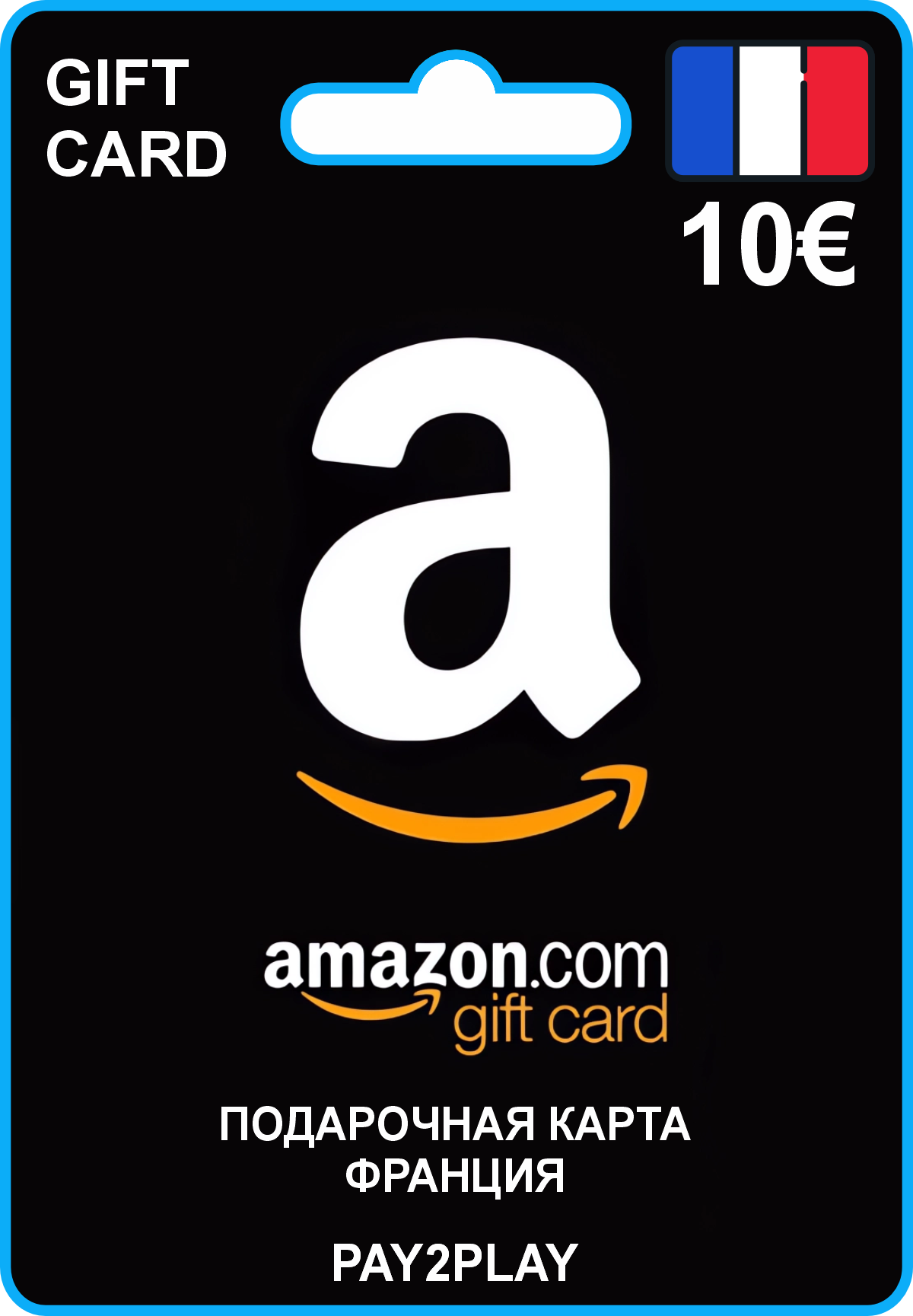 Подарочная карта AMAZON 10 EUR / Франция / Цифровой код, пополнение счета / AMAZON Gift Card
