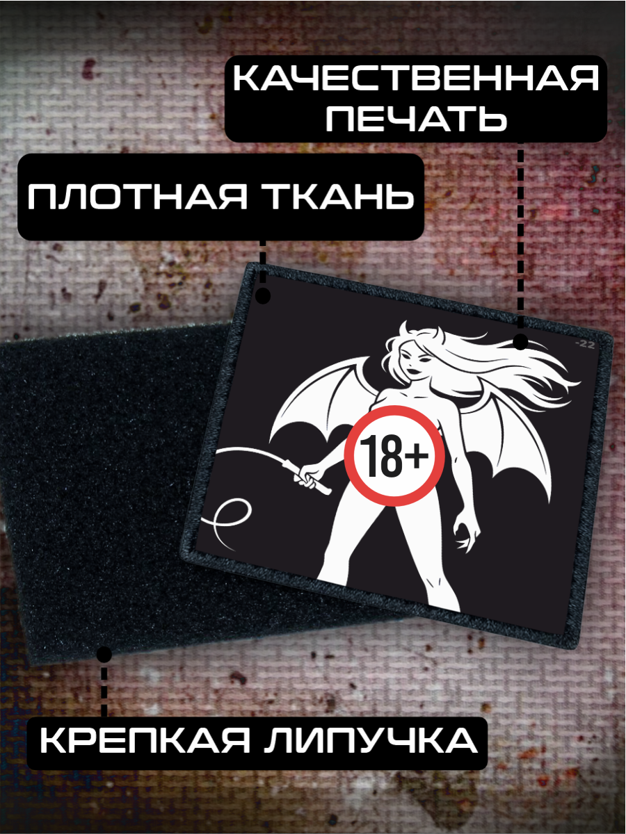 Шеврон на липучке Демоница — фото 1