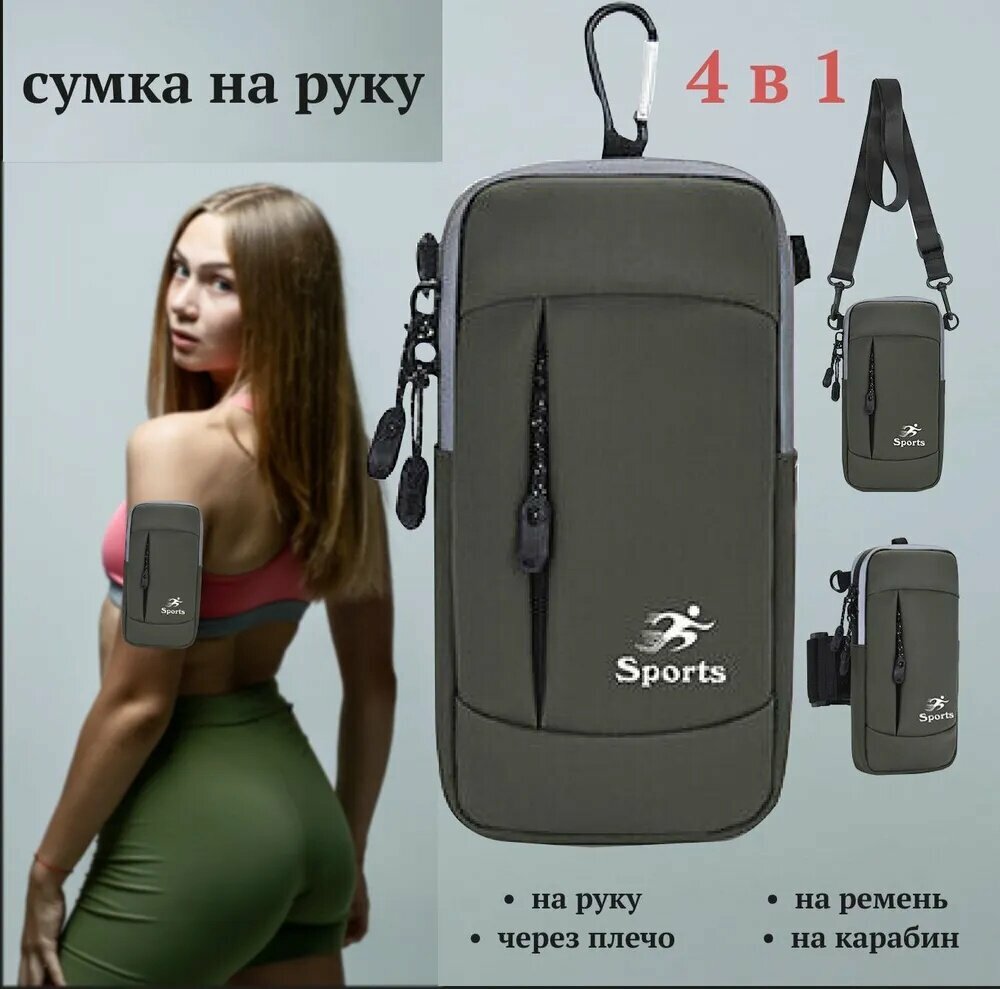 Сумка для телефона на руку 4 в 1 для бега, спорта, прогулок, путешествий. Спортивный чехол для смартфона и мелочей, зелёный