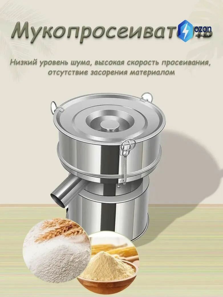 Мукопросеиватель
