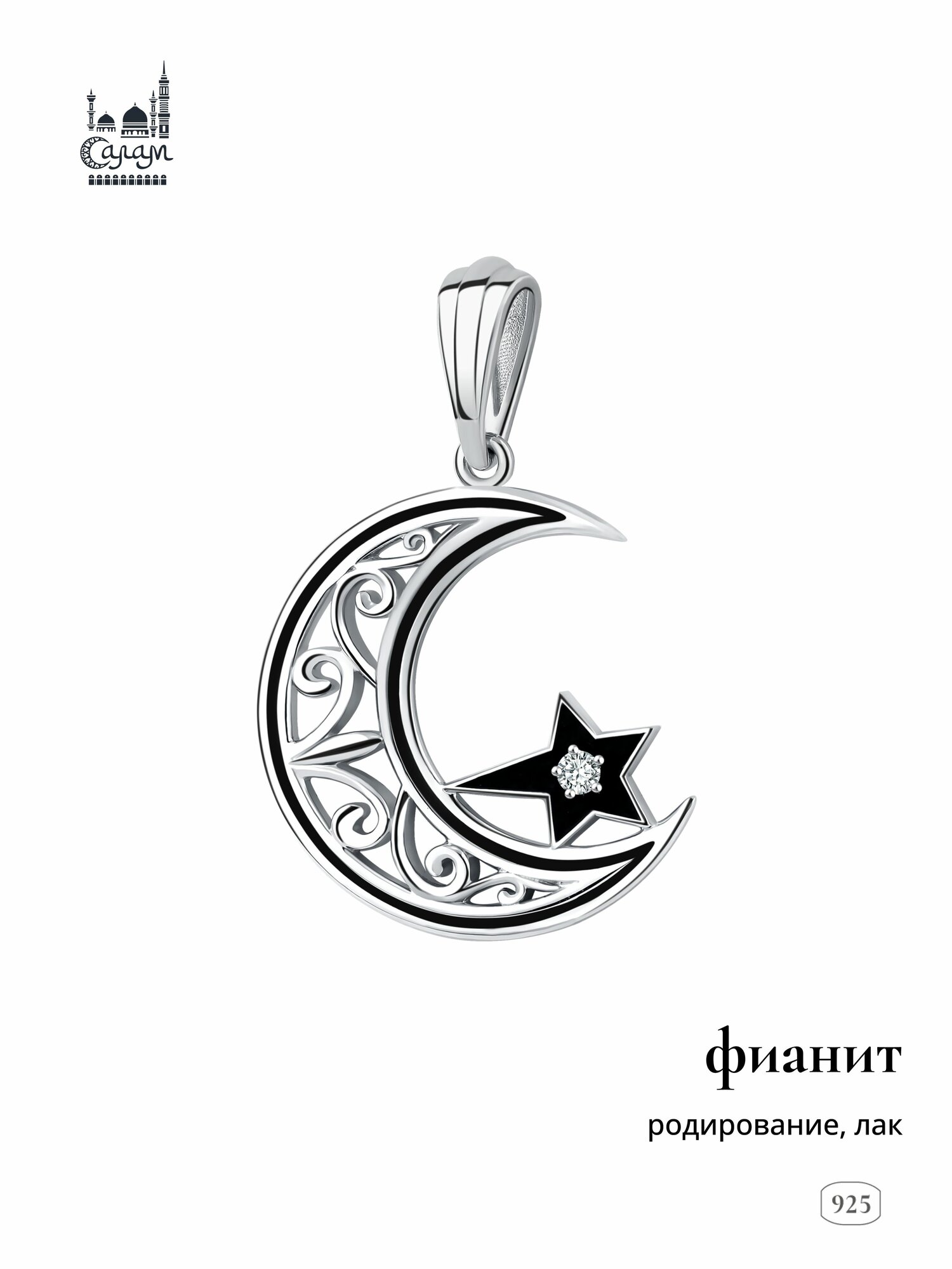 Подвеска, серебро, 925 проба, родирование, фианит