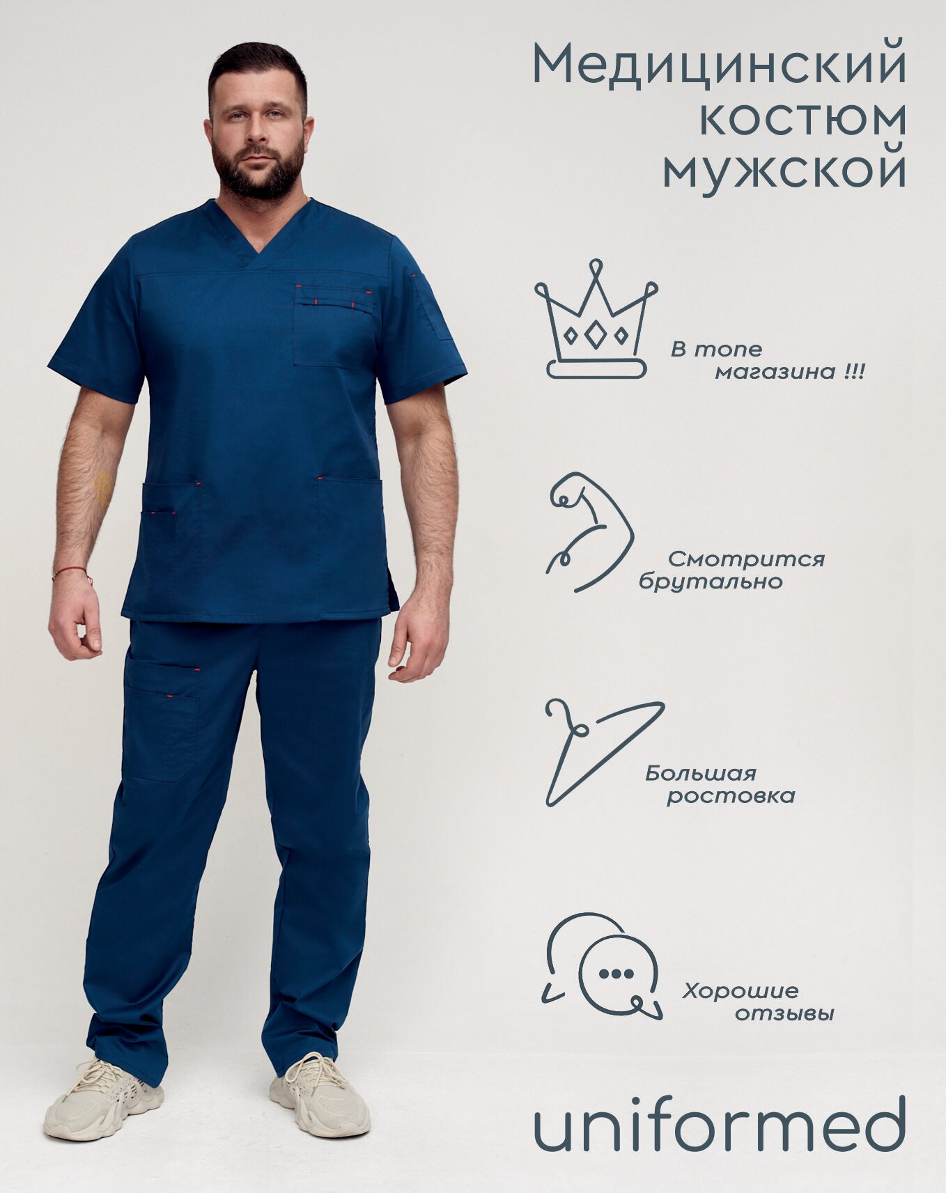 Медицинский костюм мужской Uniformed 385.4.4