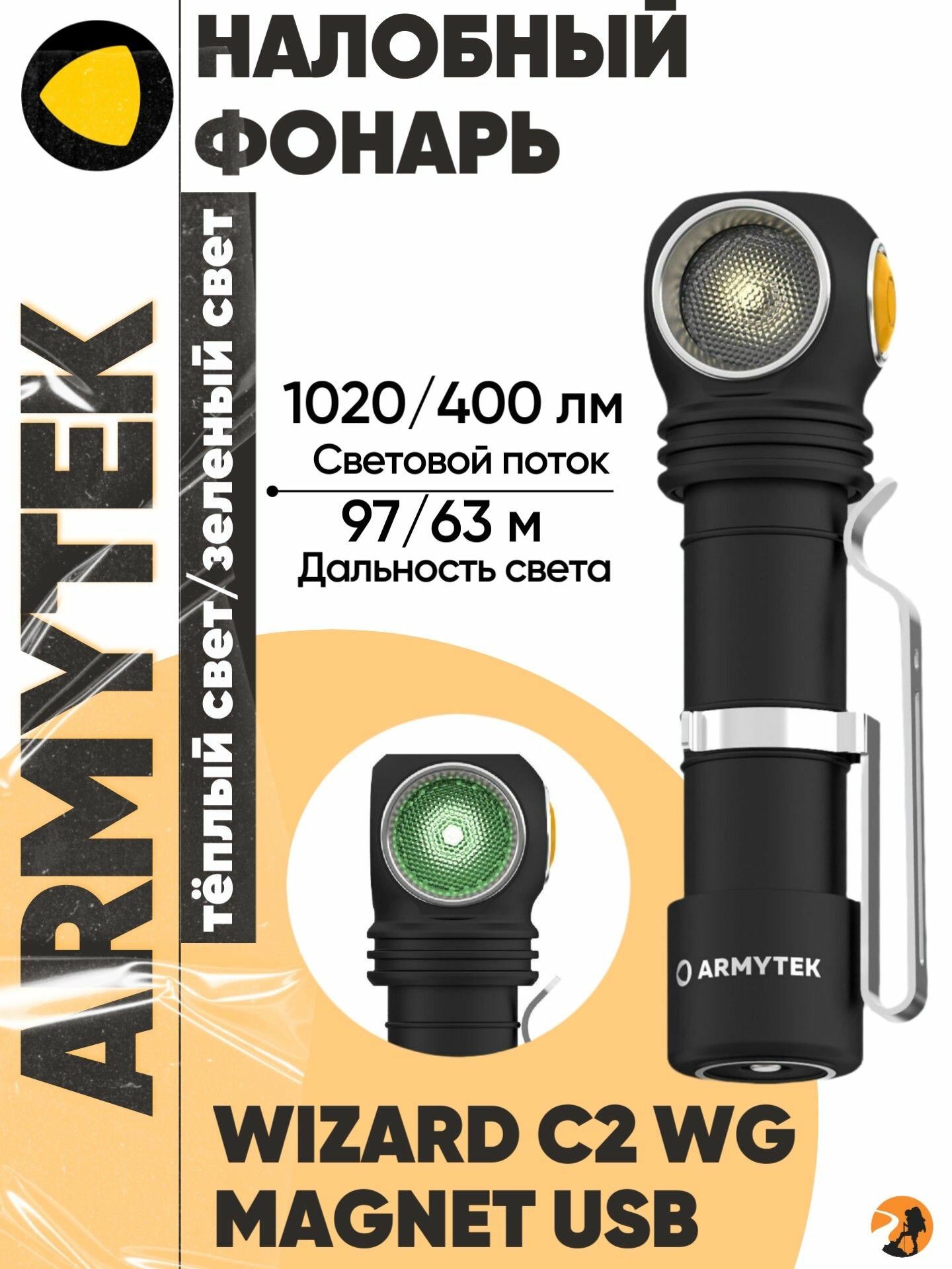 Фонарь налобный Armytek Wizard C2 WG Magnet USB Теплый