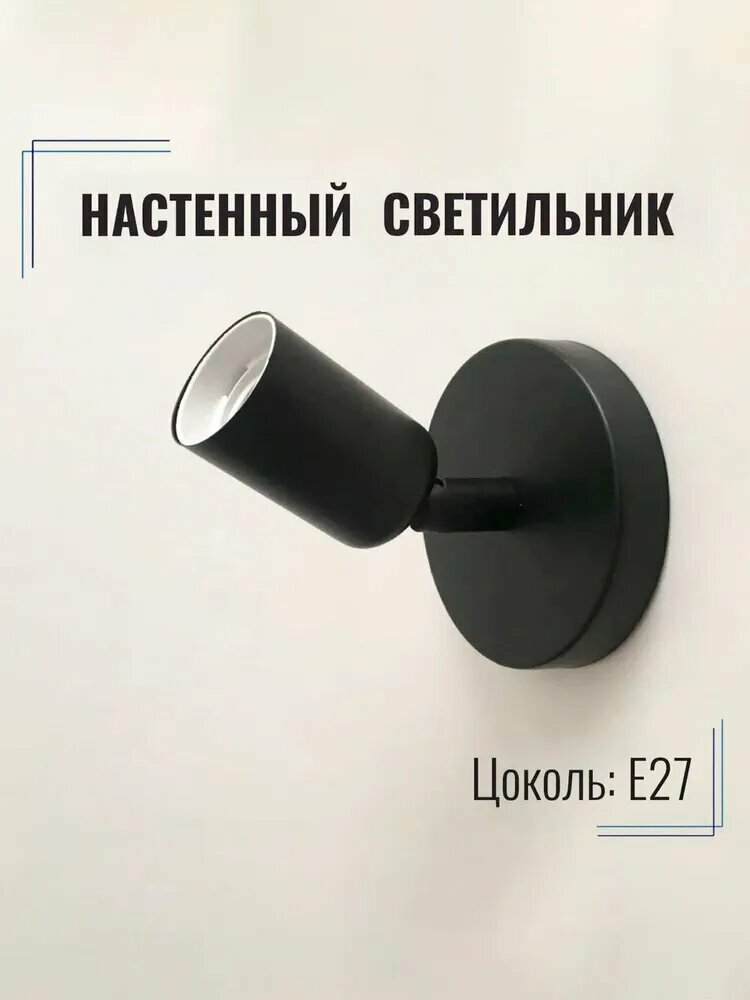 Бра, светильник настенный SHUMSHOP BRA7 Е27, черный