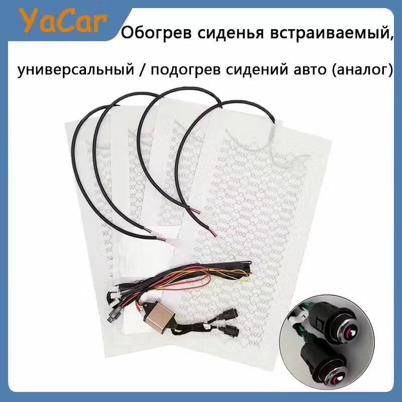 Комплект для подогрева сиденья
