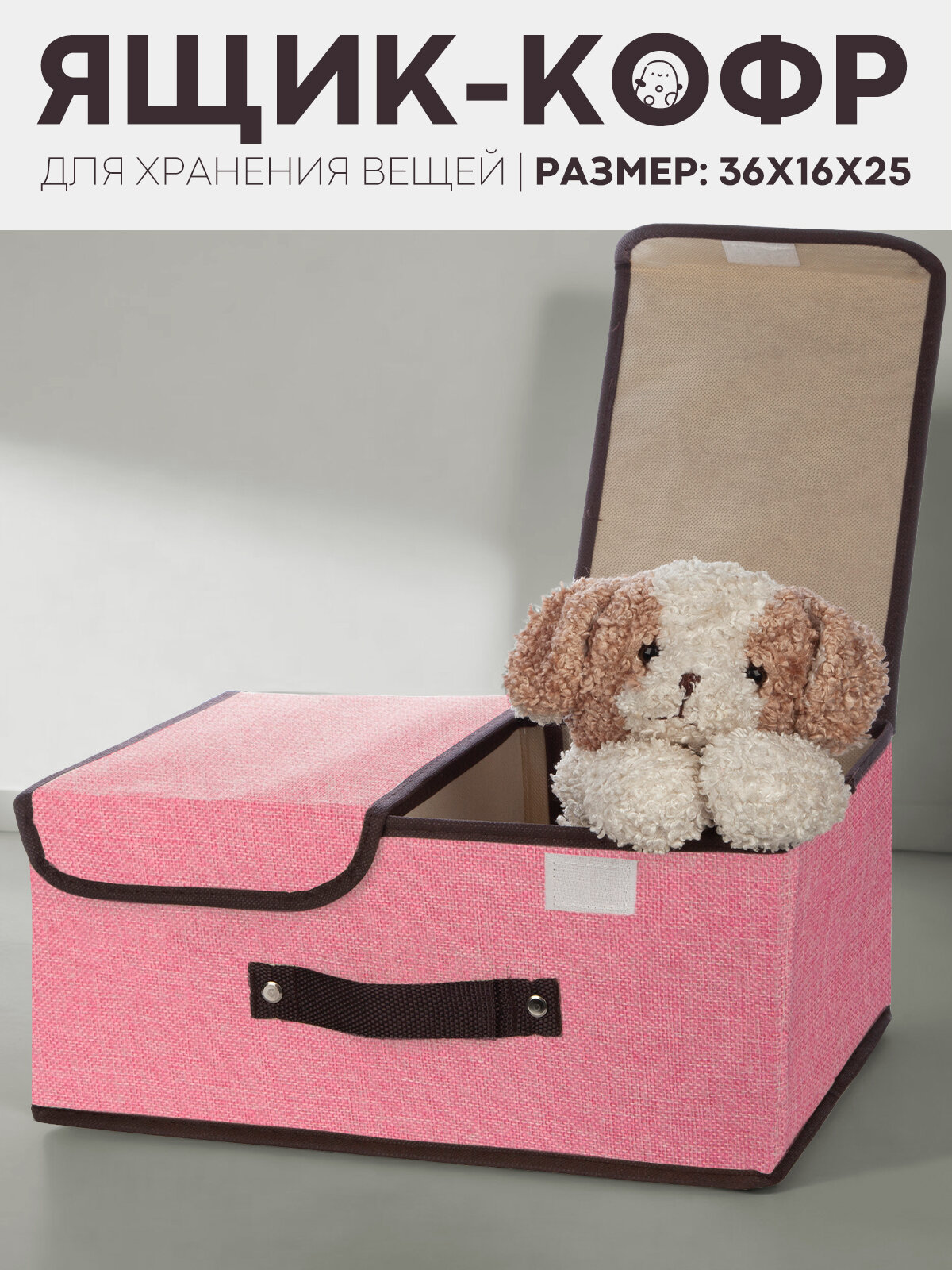 Коробка для хранения вещей (органайзер 2 отсека), 36х25х16, розовая