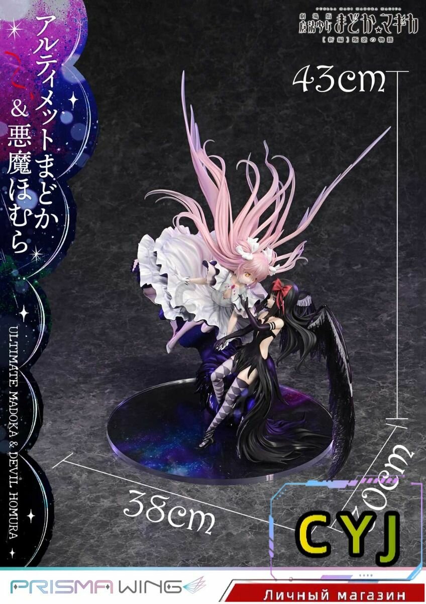 Prime 1 Studio Аниме фигура/PRISMA WING Puella Magi Madoka Magica Madoka AND Homura/CYJ