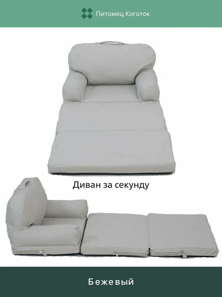 Диван раскладной 60х116х35 см, бежевый