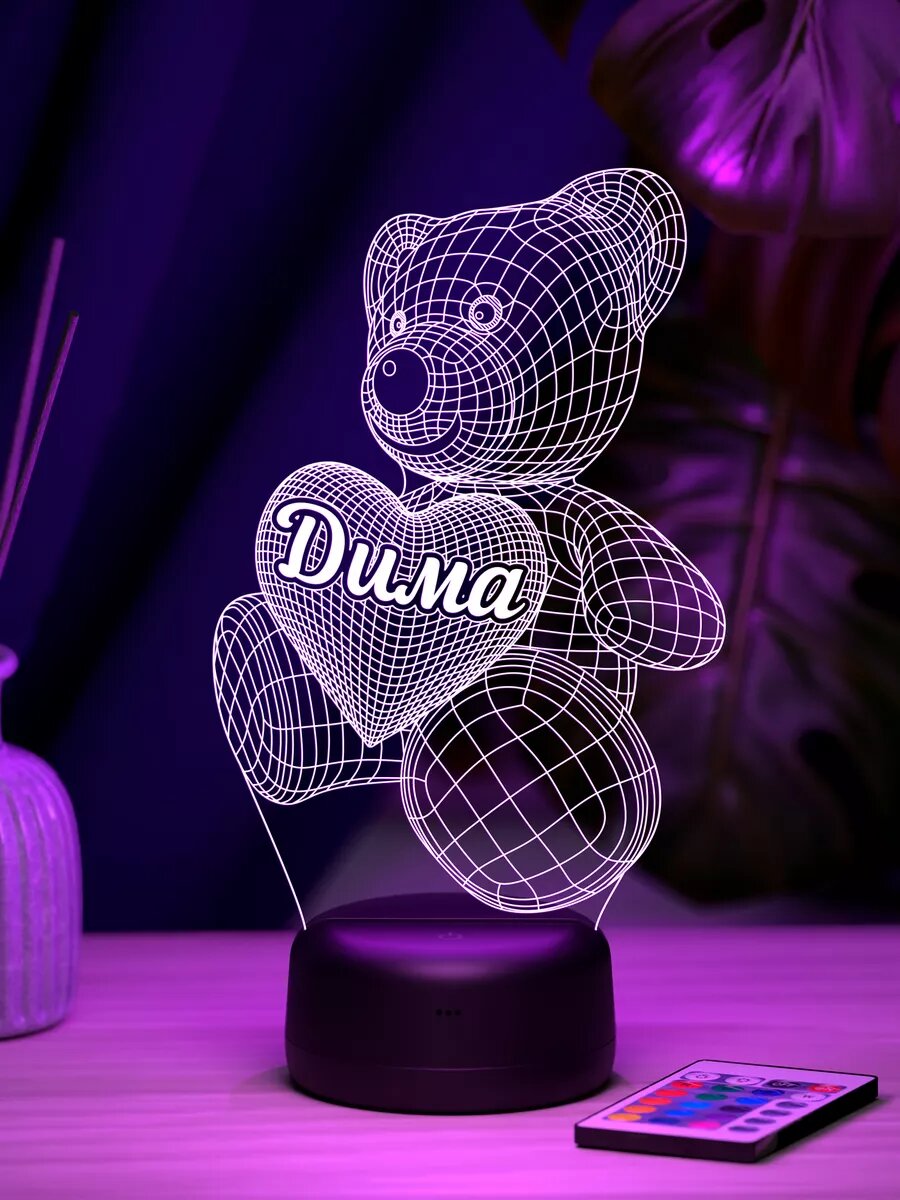 Ночник "Мишка именной Дима" - подарок мальчику