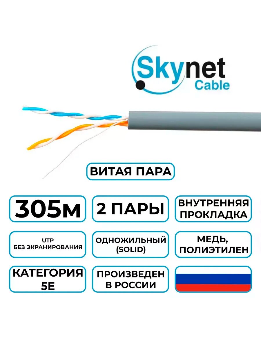 Кабель витая пара Standart CSS-UTP-2-CU