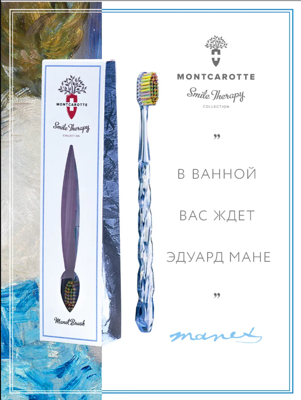 Зубная щетка "Мане" коллекция Импрессионистов мягкая, soft, Монткаротт, MontCarotte
