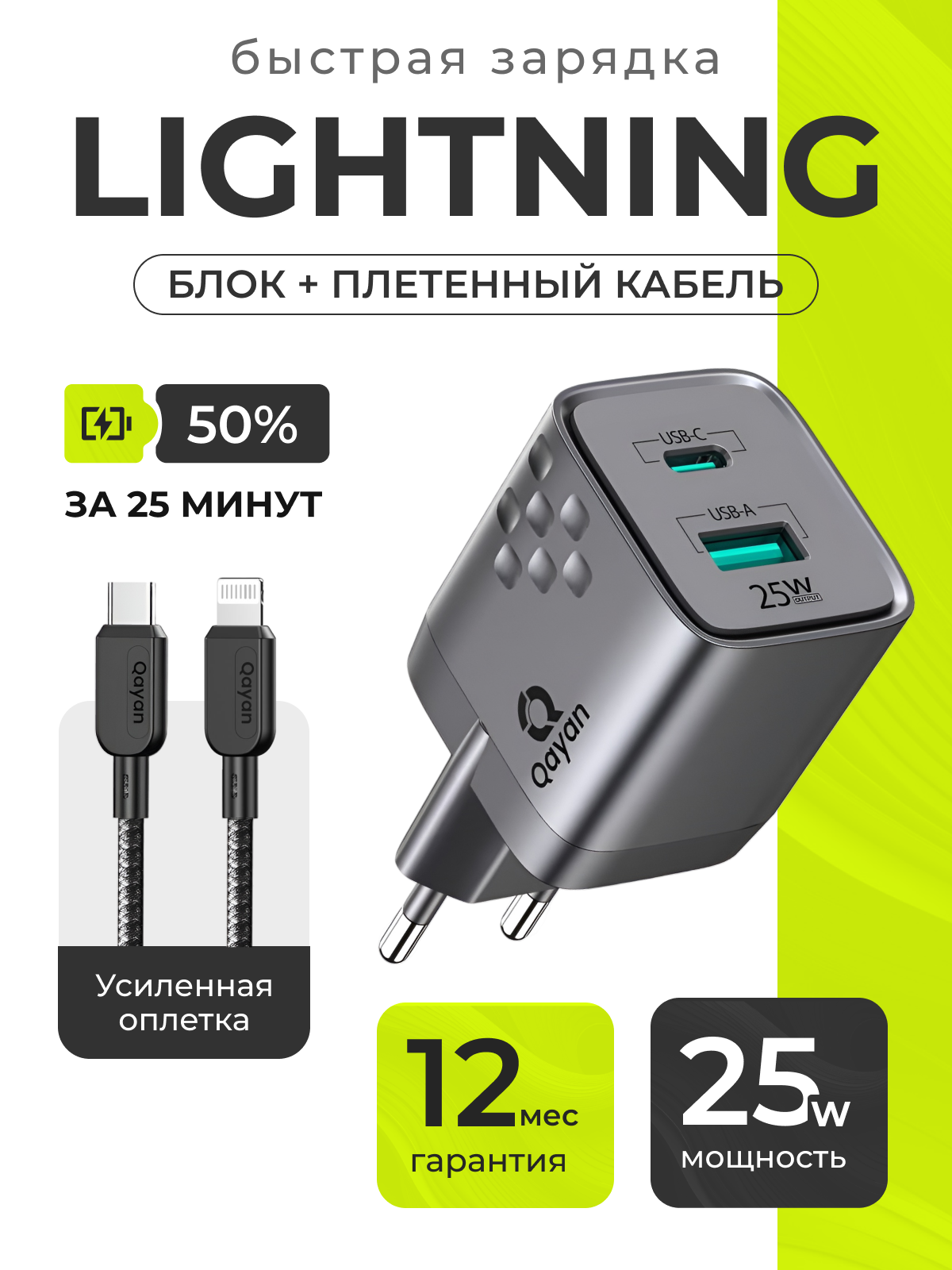 Зарядное устройство для для iPhone с быстрой зарядкой 25Вт и кабелем Type-C - Lightning