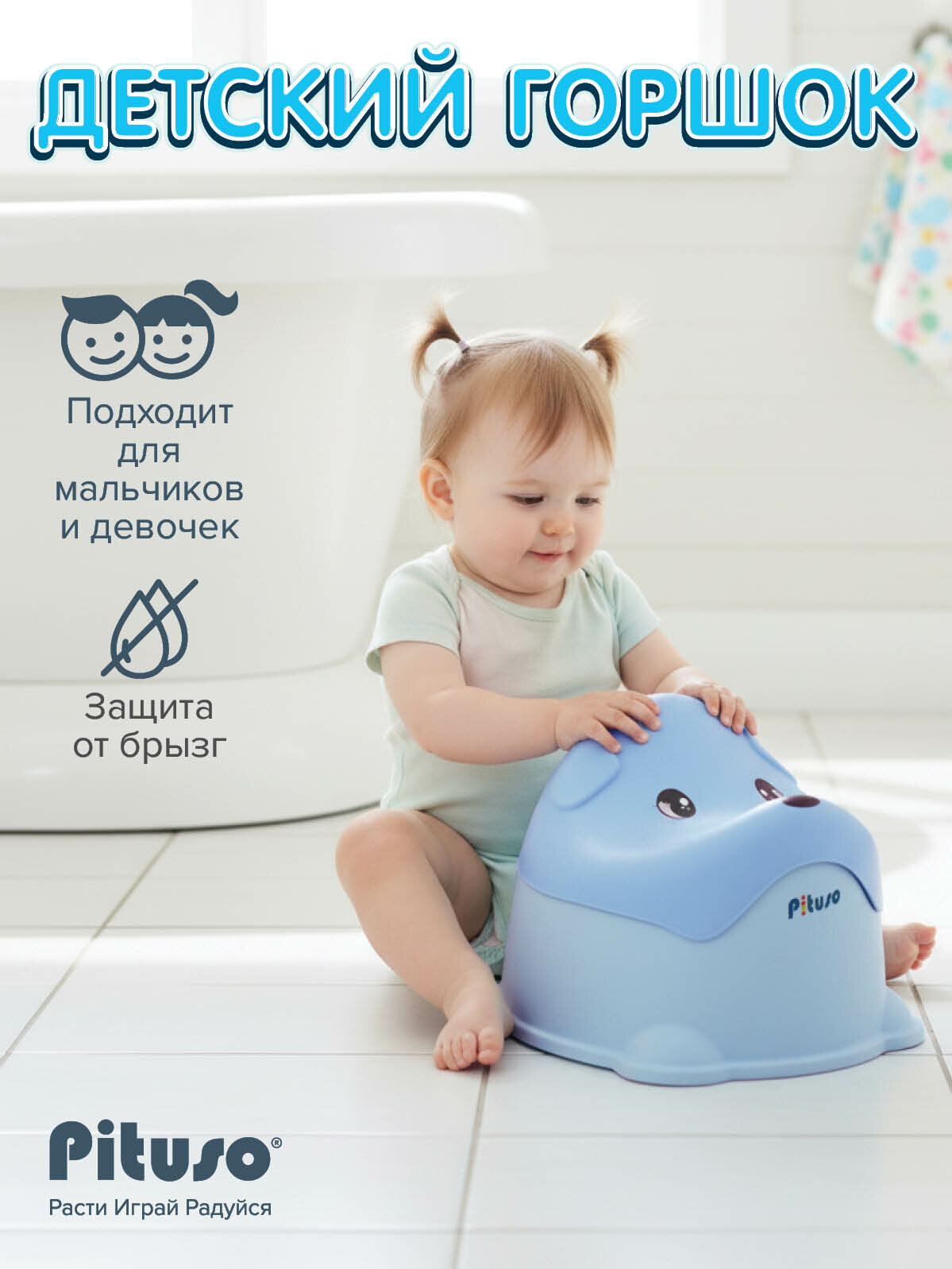 Детский горшок Pituso "Пёсик", голубой, с защитной крышкой, устойчивый, без острых углов