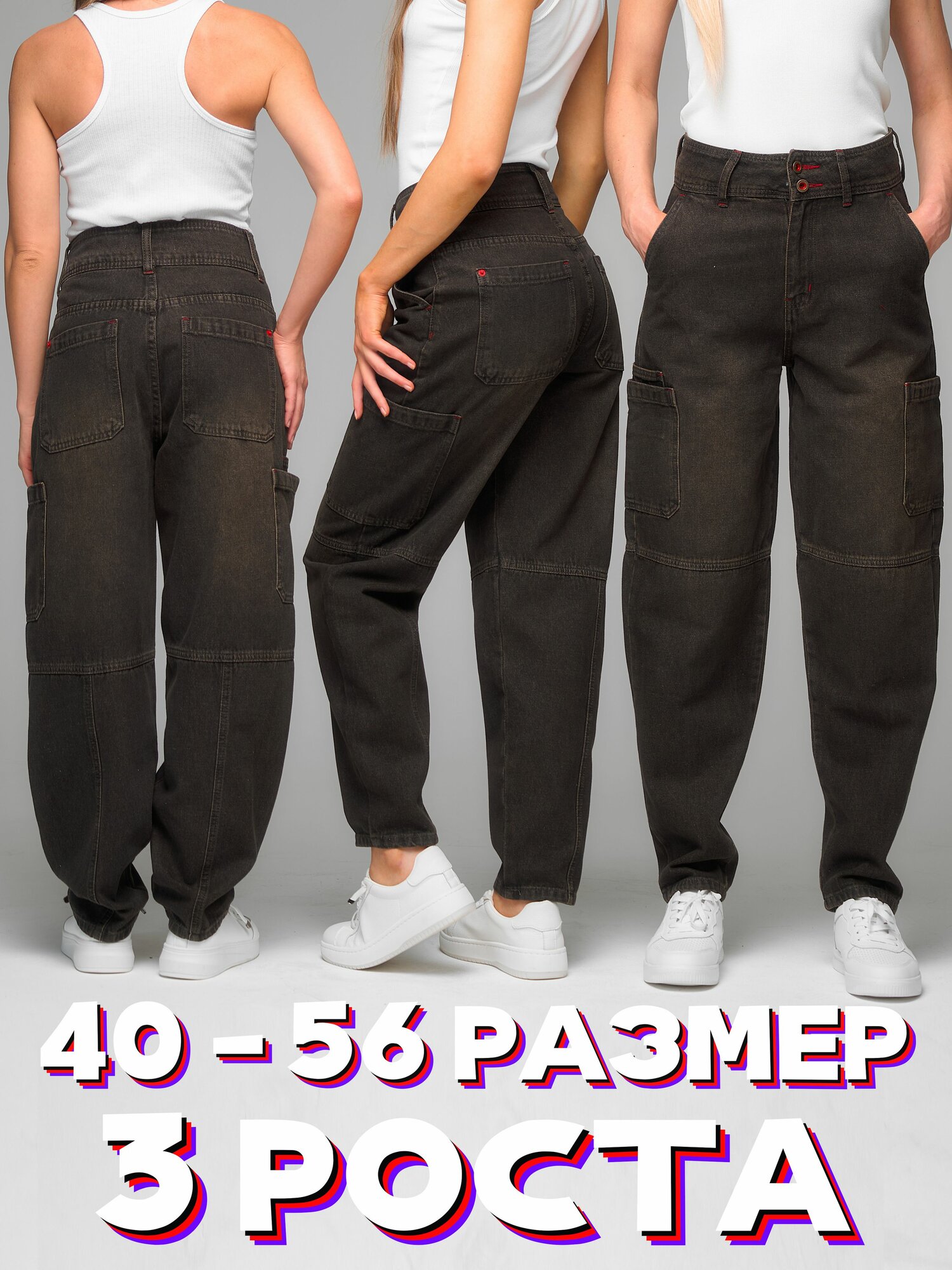 Джинсы широкие 