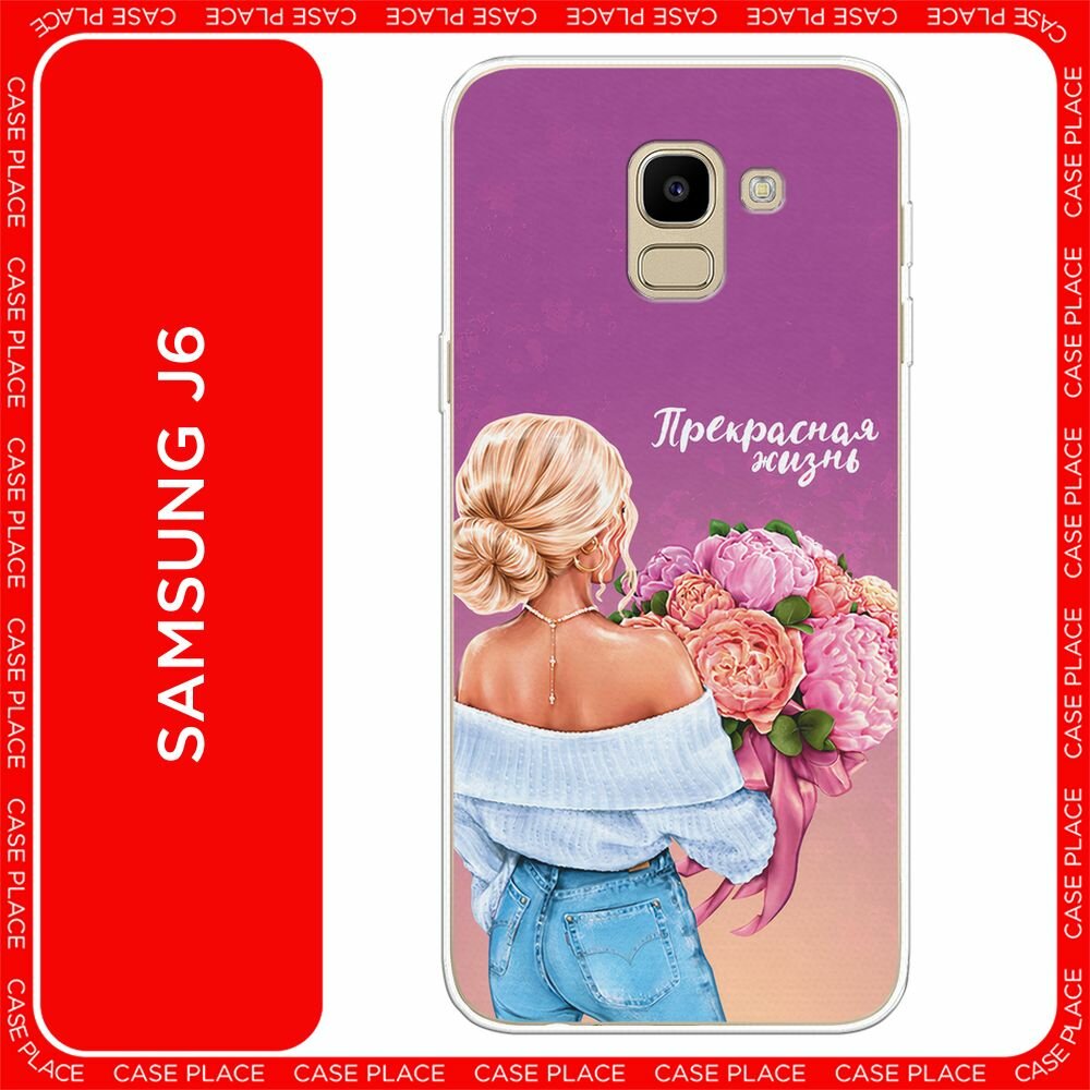 Чехол на Samsung Galaxy J6 2018 / Самсунг Галакси Джей 6 2018 с принтом "Прекрасная жизнь"