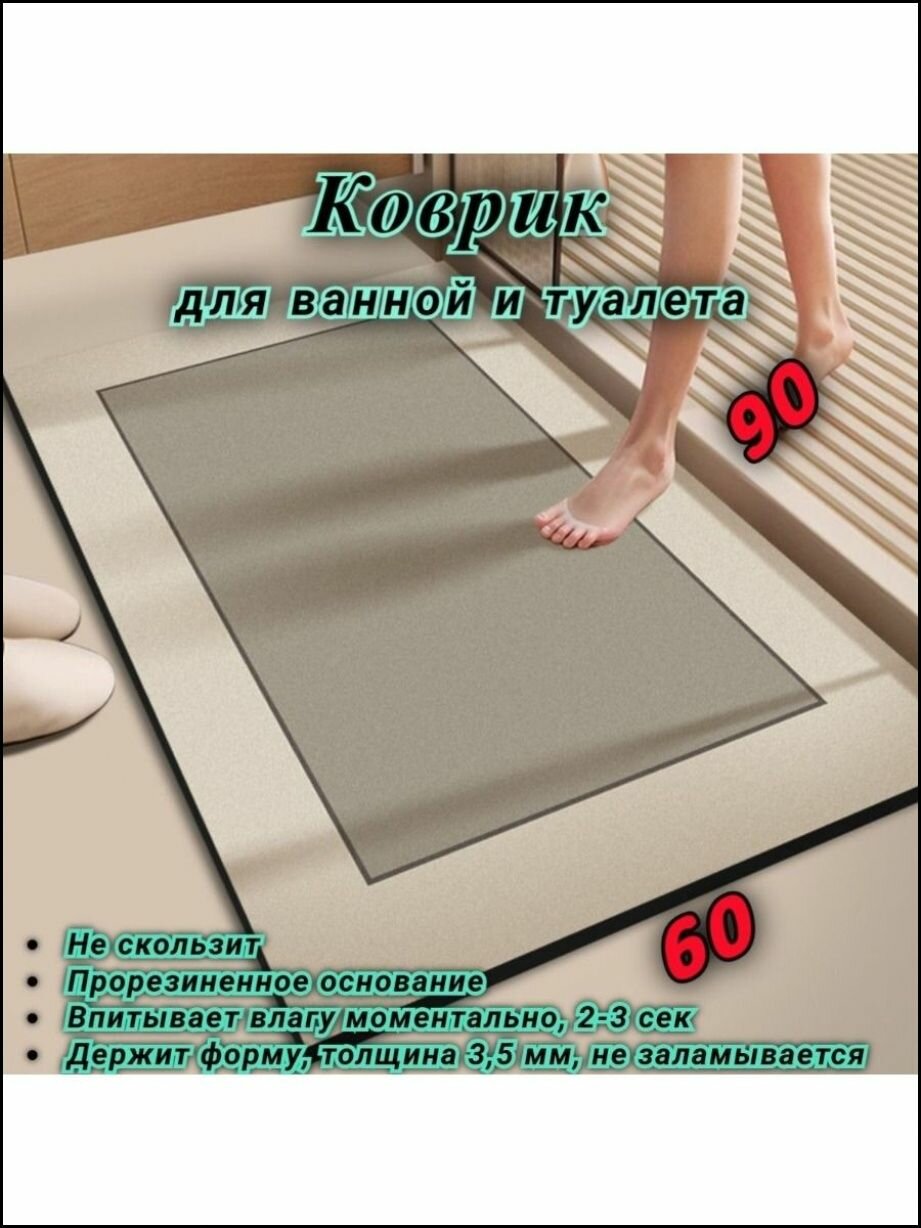 Эксклюзивный противоскользящий ковер для ванны