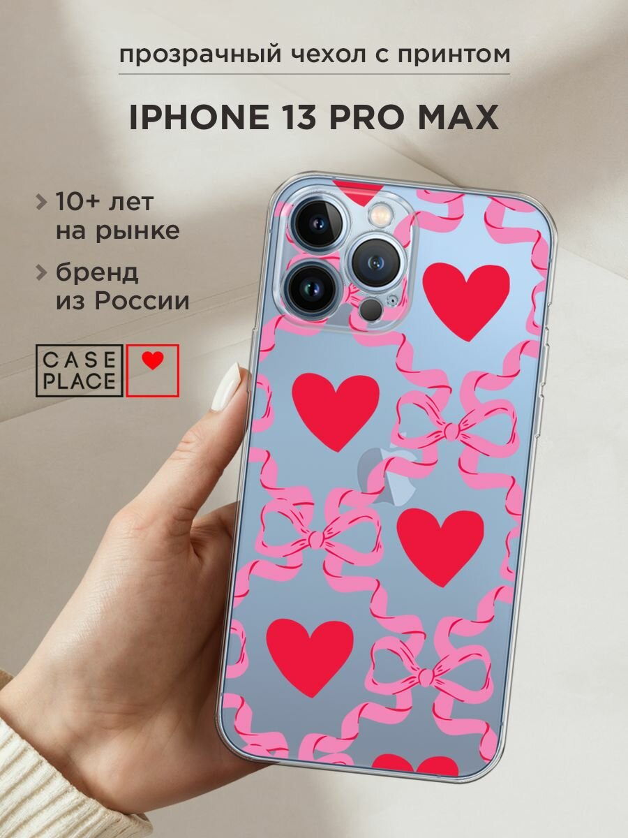 Чехол на Apple iPhone 13 Pro Max / Айфон 13 Про Макс с принтом "Hearts and ribbons 2 - 14 февраля", прозрачный