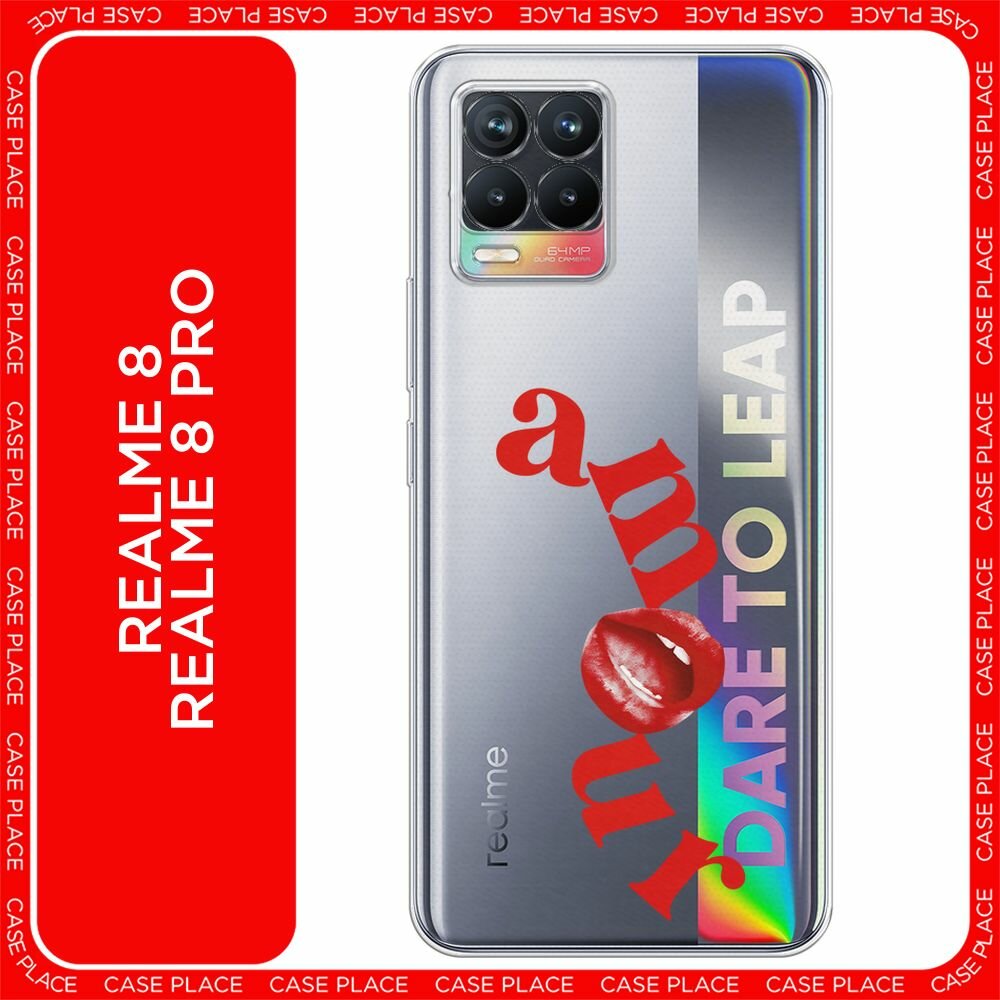 Чехол на Realme 8/8 Pro / Реалми 8/8 Про с принтом "Amour lips - 14 февраля", прозрачный