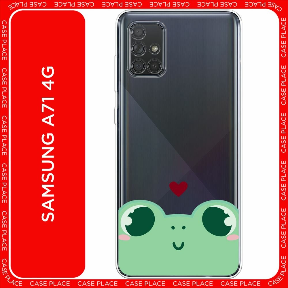 Чехол на Samsung Galaxy A71 / Самсунг Галакси А71 с принтом "Влюблённая лягушка - 14 февраля", прозрачный