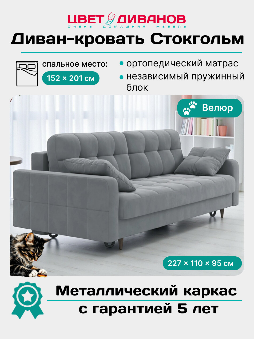 Прямой диван кровать Цвет Диванов Стокгольм NEXT 227 раскладной, с ящиком, ортопедический, независимый пружинный блок