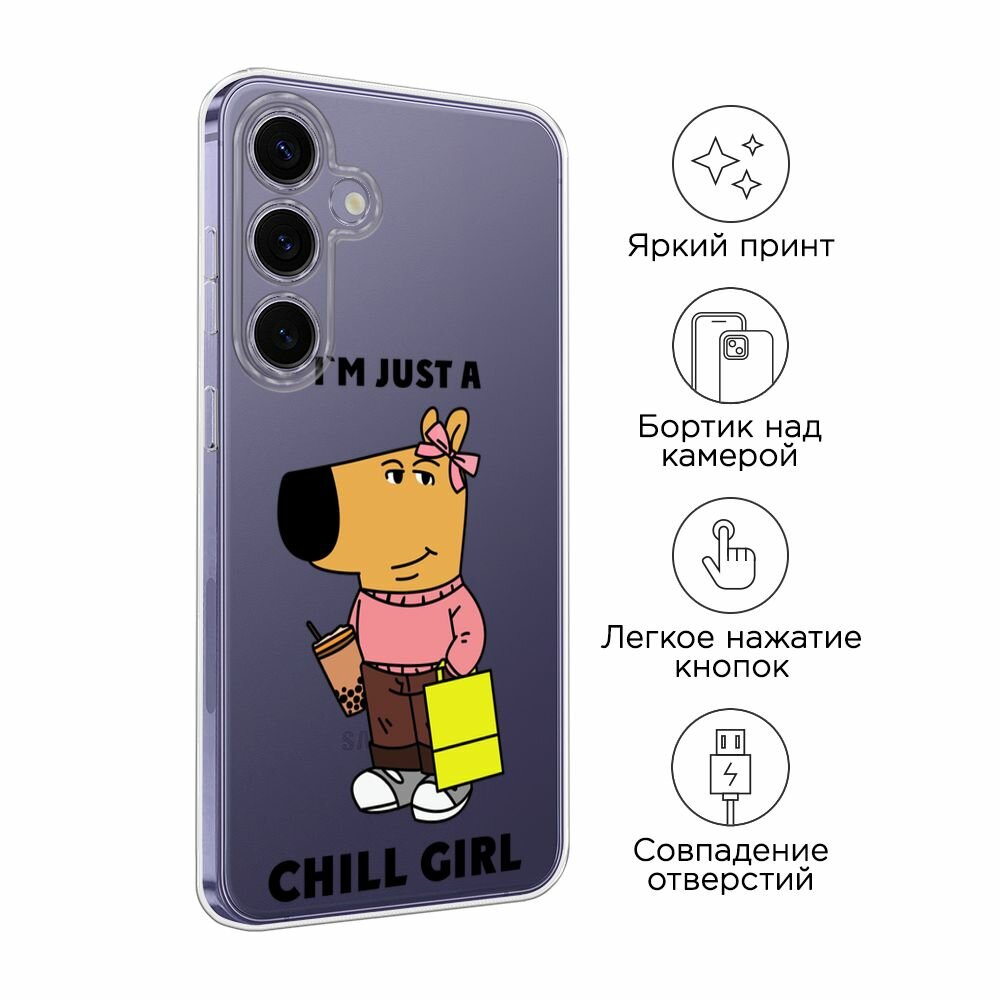 Чехол на Samsung Galaxy S24 Plus / Самсунг S24 Plus с принтом "Just a chill girl 1 - 14 февраля", прозрачный — фото 1