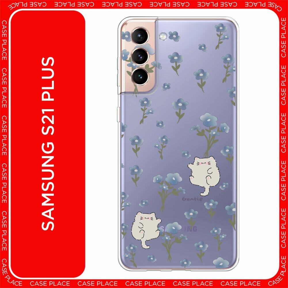 Чехол на Samsung Galaxy S21 + / Самсунг Галакси S21 Плюс с принтом "Gentle cats", прозрачный