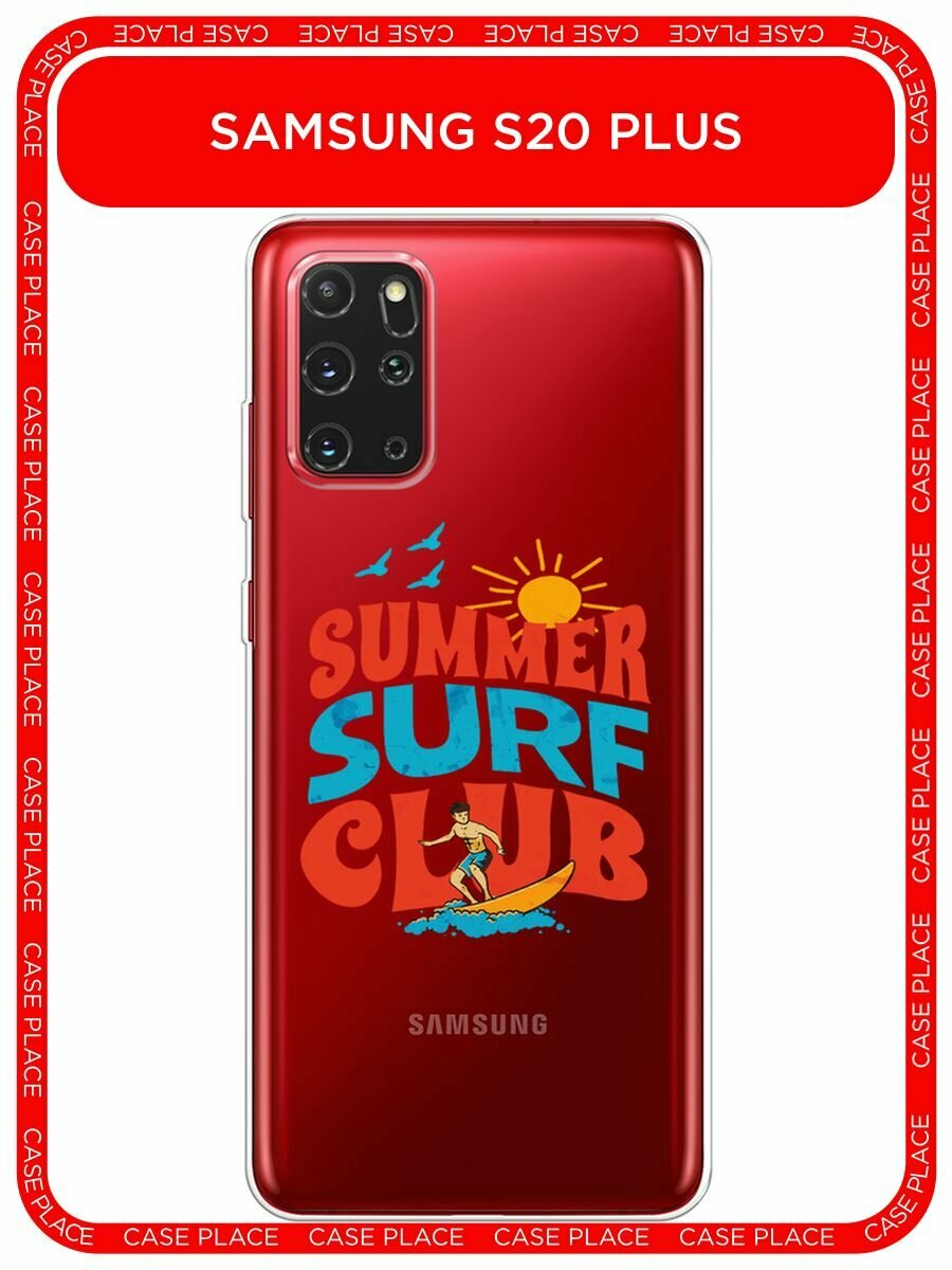 Чехол на Samsung Galaxy S20 + / Самсунг Галакси S20 Плюс с принтом "Summer surf club", прозрачный
