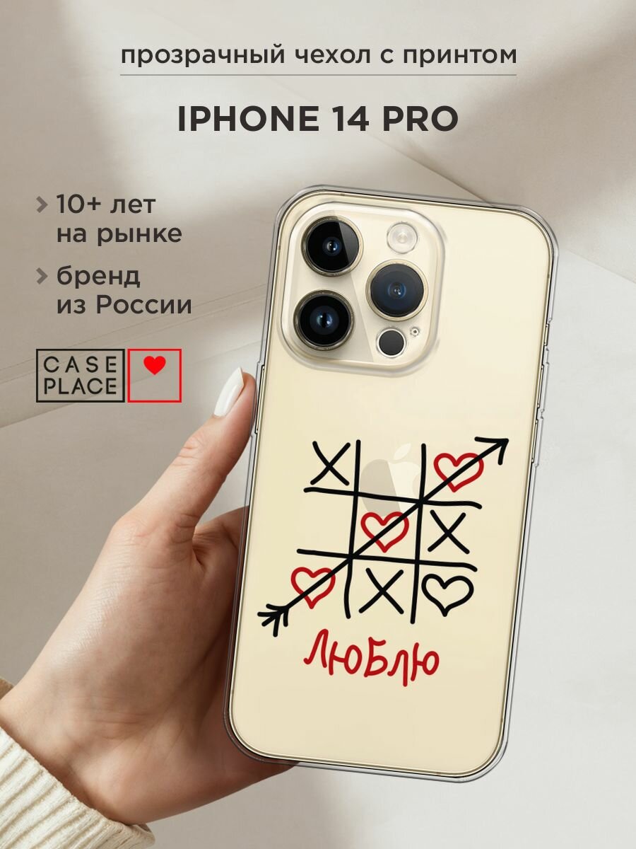 Чехол на Apple iPhone 14 Pro / Айфон 14 Про с принтом "Крестики-нолики 1 - 8 марта", прозрачный
