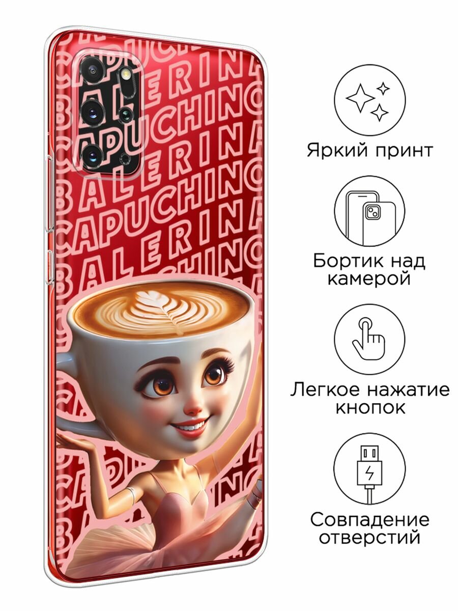 Чехол на Samsung Galaxy S20 + / Самсунг Галакси S20 Плюс с принтом "Балерина капучино 2", прозрачный — фото 1