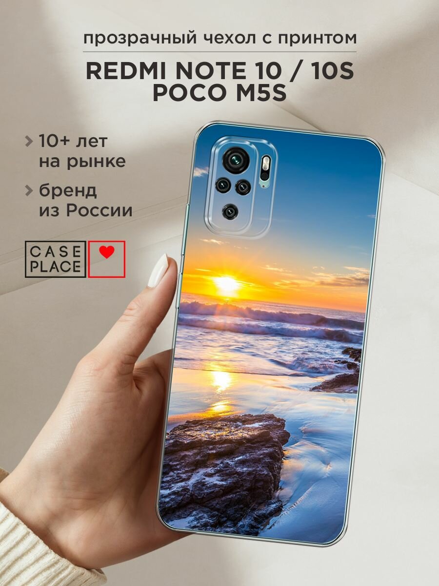 Чехол на Xiaomi Redmi Note 10/Note 10S/Poco M5s / Сяоми Редми Нот 10/Нот 10S/Поко M5s с принтом "Восход 6"
