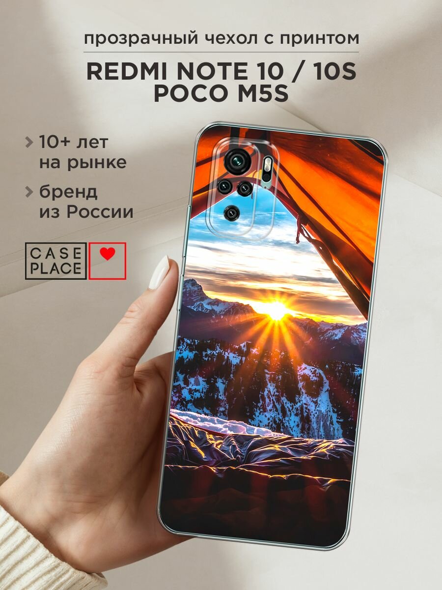 Чехол на Xiaomi Redmi Note 10/Note 10S/Poco M5s / Сяоми Редми Нот 10/Нот 10S/Поко M5s с принтом "Горы 7"