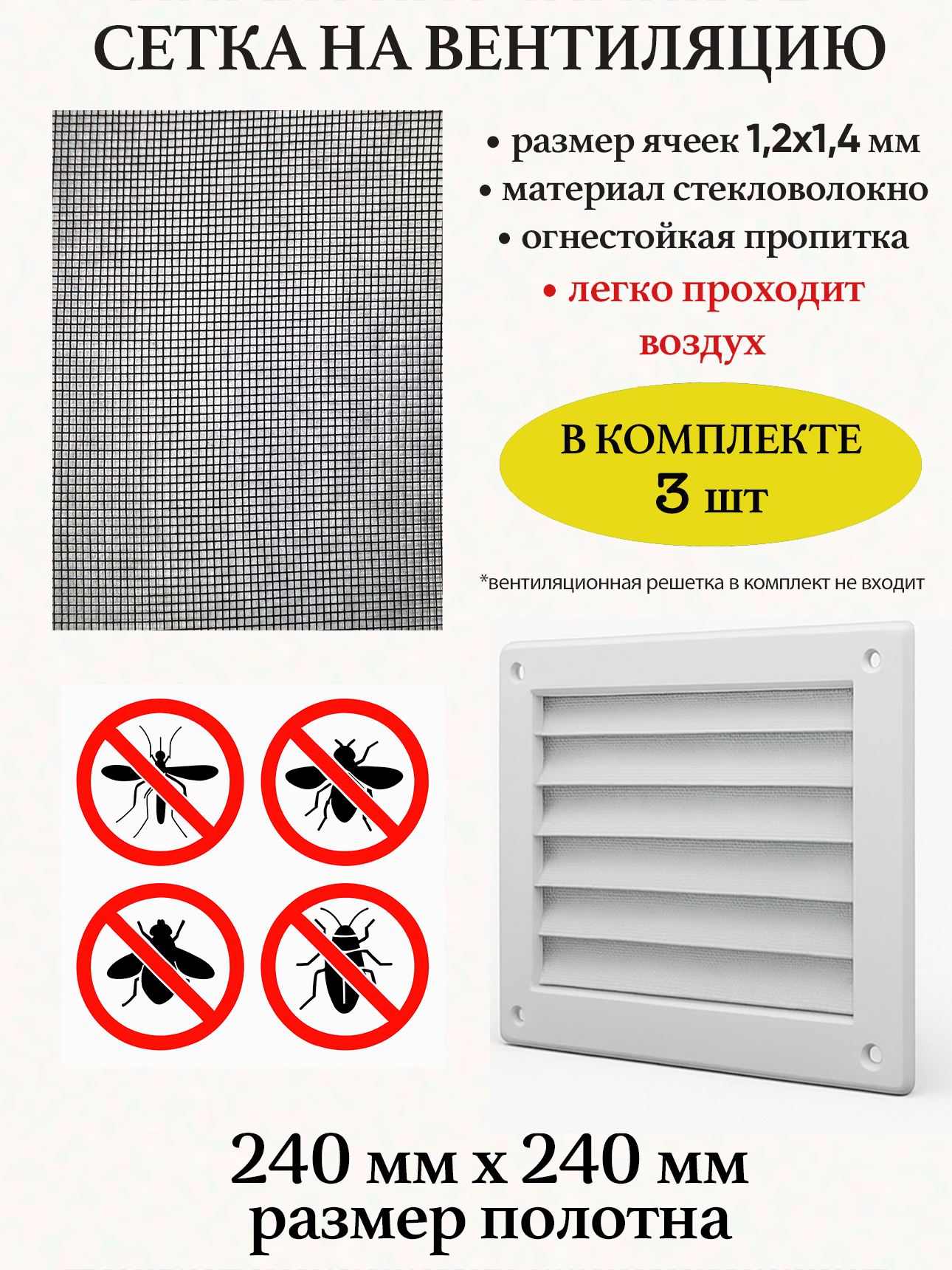 Сетка на вентиляцию 240х240 мм, нейлоновая, серая, стандартное полотно