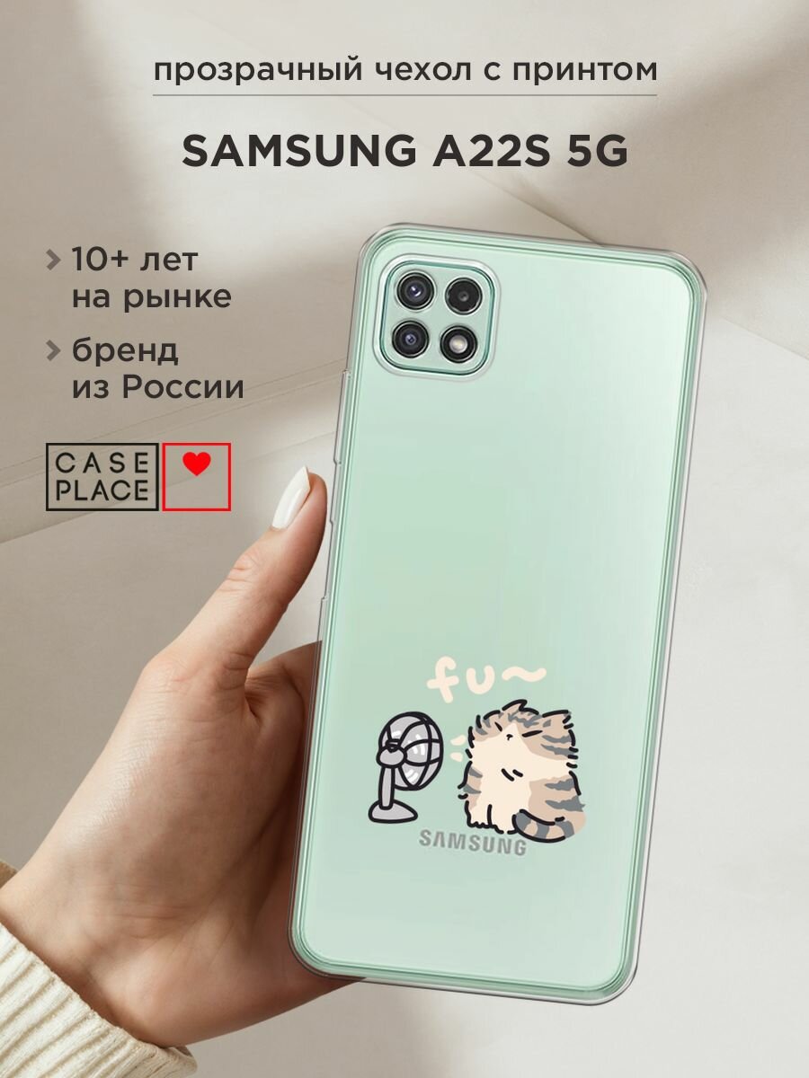 Чехол на Samsung Galaxy A22s 5G / Самсунг Галакси А22s 5G с принтом "Котик с вентилятором", прозрачный