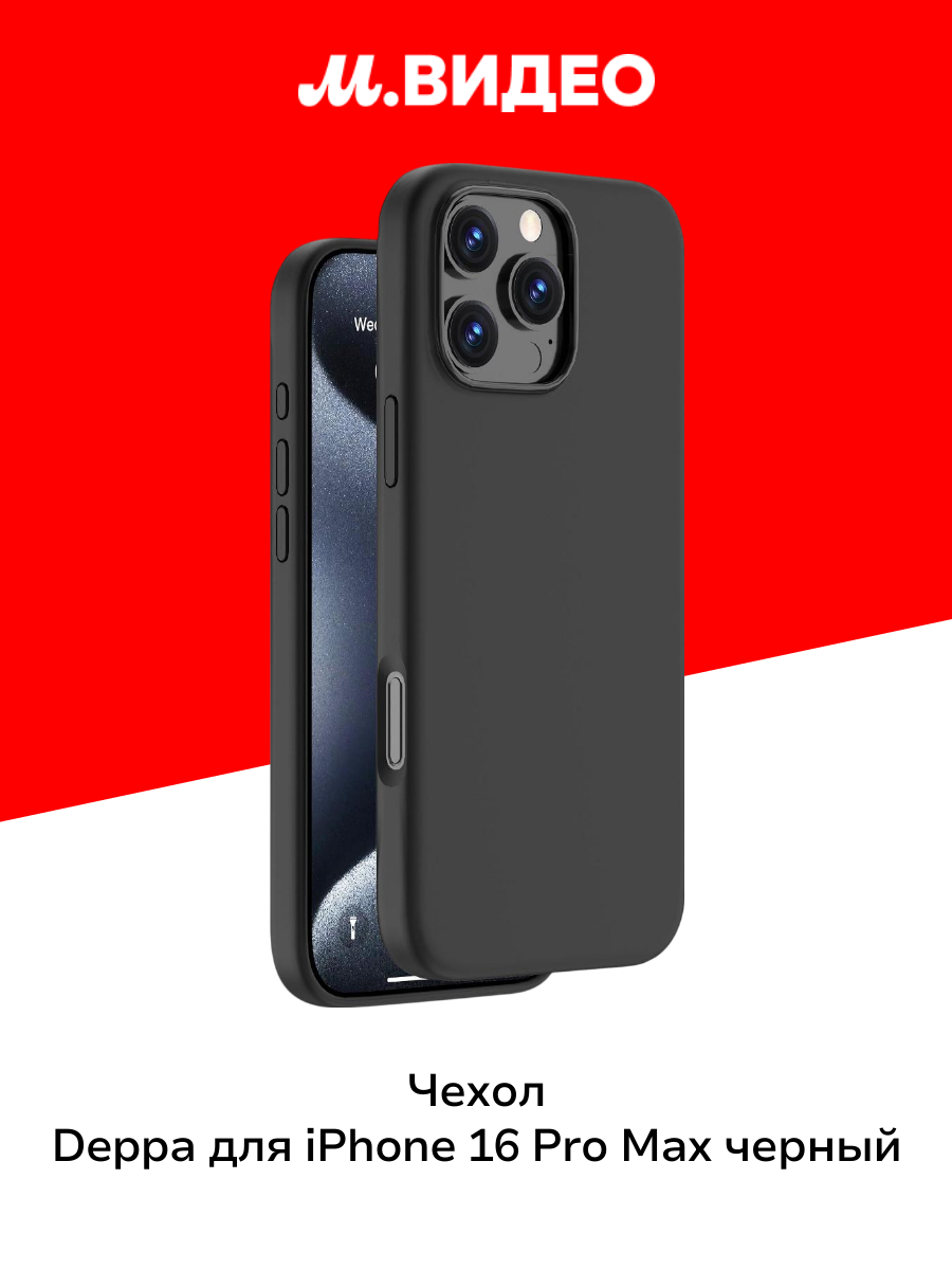 Чехол Deppa для iPhone 16 Pro Max черный