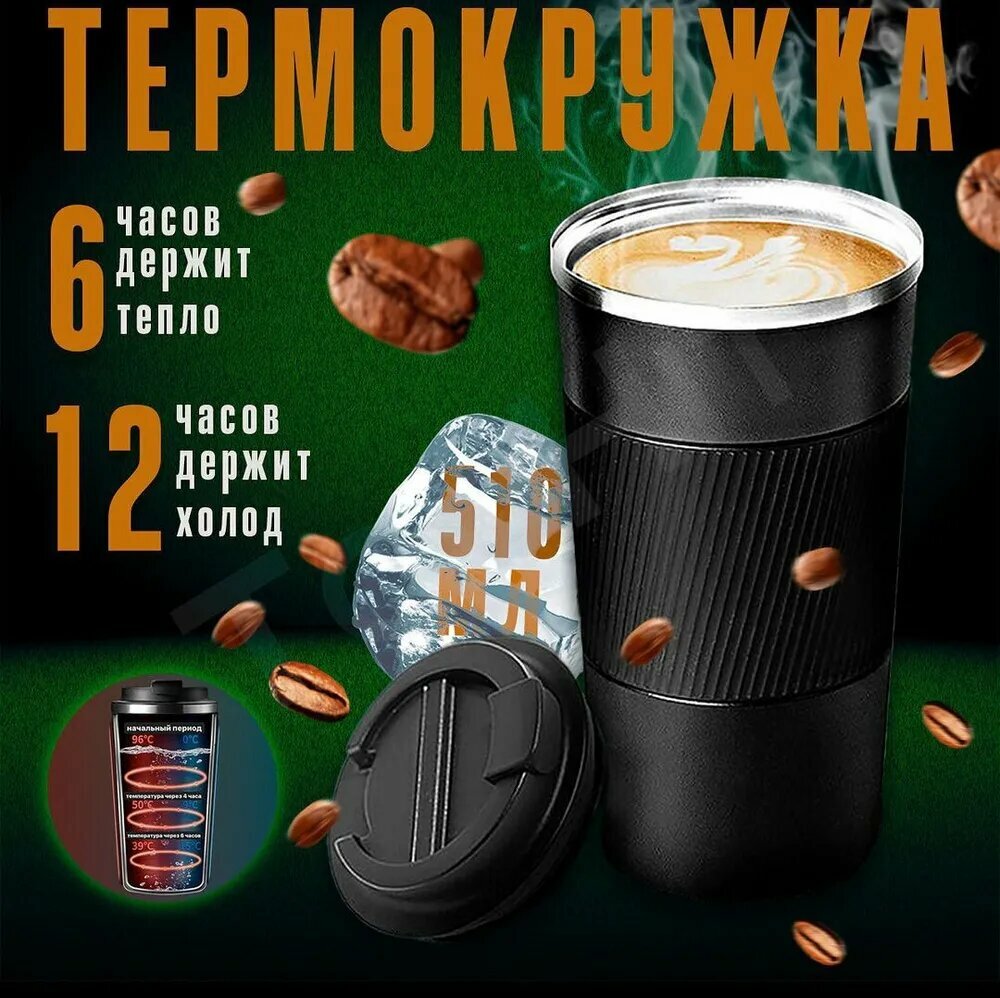 Термокружка "Vacuum Cup", нержавеющая сталь, силикон, пластик, 500мл, черная