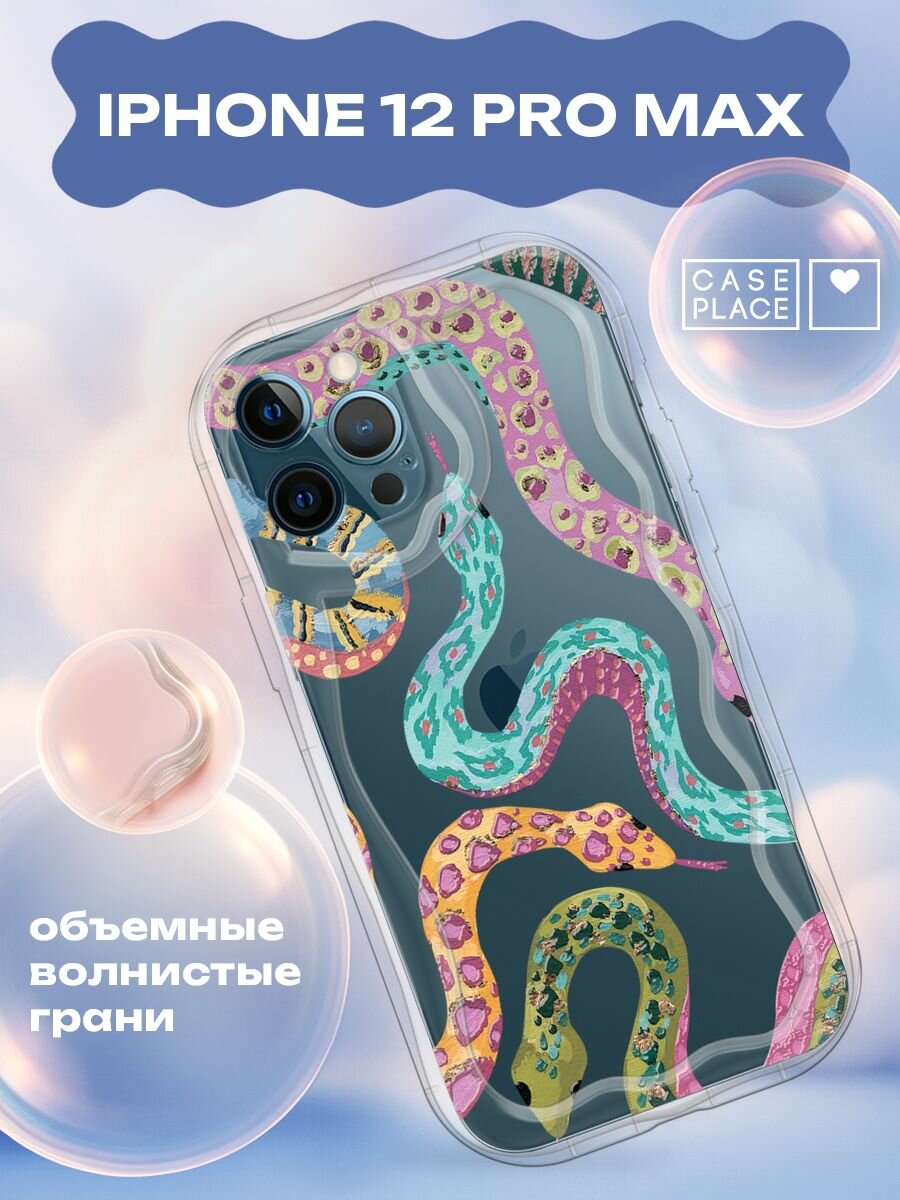 Чехол на Apple iPhone 12 Pro Max / Айфон 12 Про Макс с принтом Цветовые изгибы