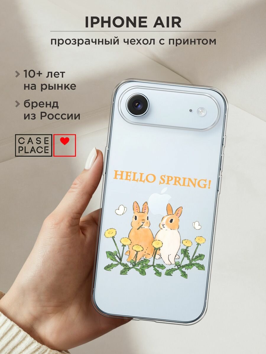 Чехол на Apple iPhone Air / Айфон Айр с принтом "Весенние кролики", прозрачный