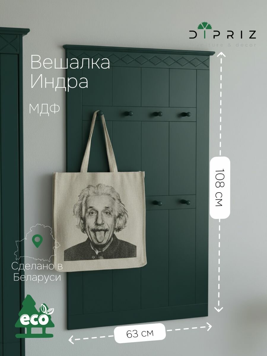 Вешалка настенная, 63х108, Индра, для одежды, в прихожую, МДФ, изумрудный, Dipriz