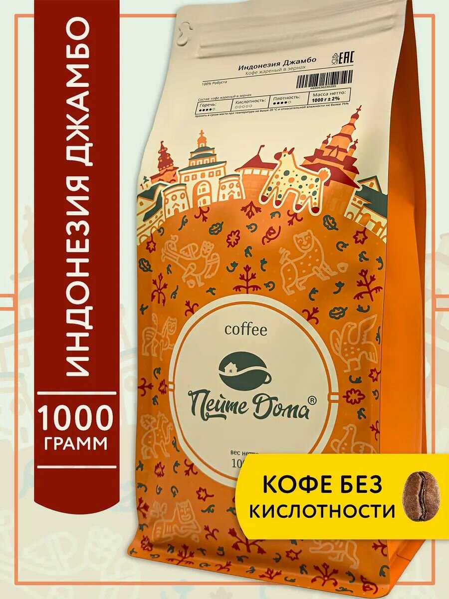 Кофе в зернах Пейте Дома "Индонезия Джамбо", робуста, средняя обжарка, 1кг
