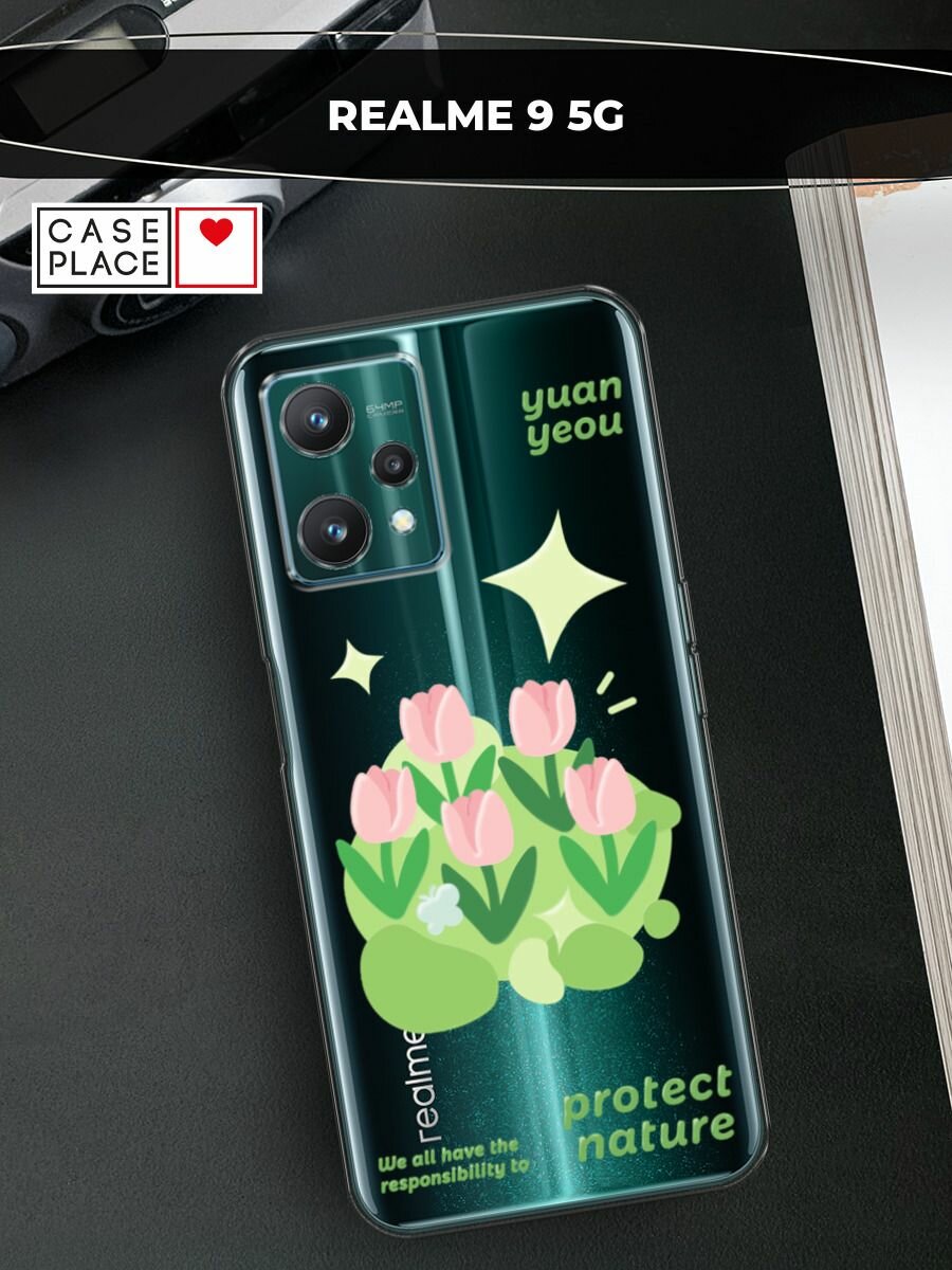Чехол на Realme 9 5G / Реалми 9 5G с принтом "Protect nature"