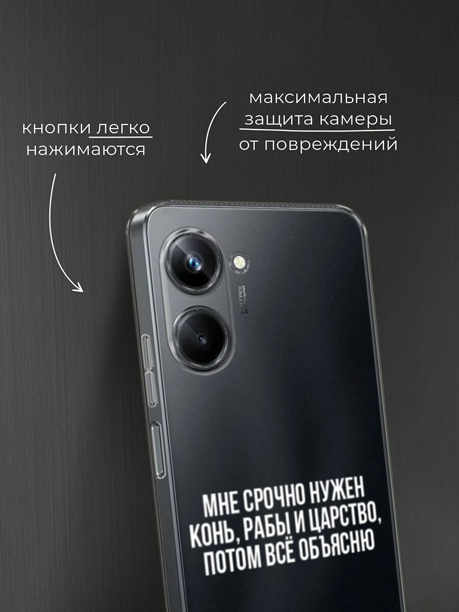 Чехол на Realme 10 Pro / Реалми 10 Про с принтом "Мне срочно нужно все", прозрачный — фото 1
