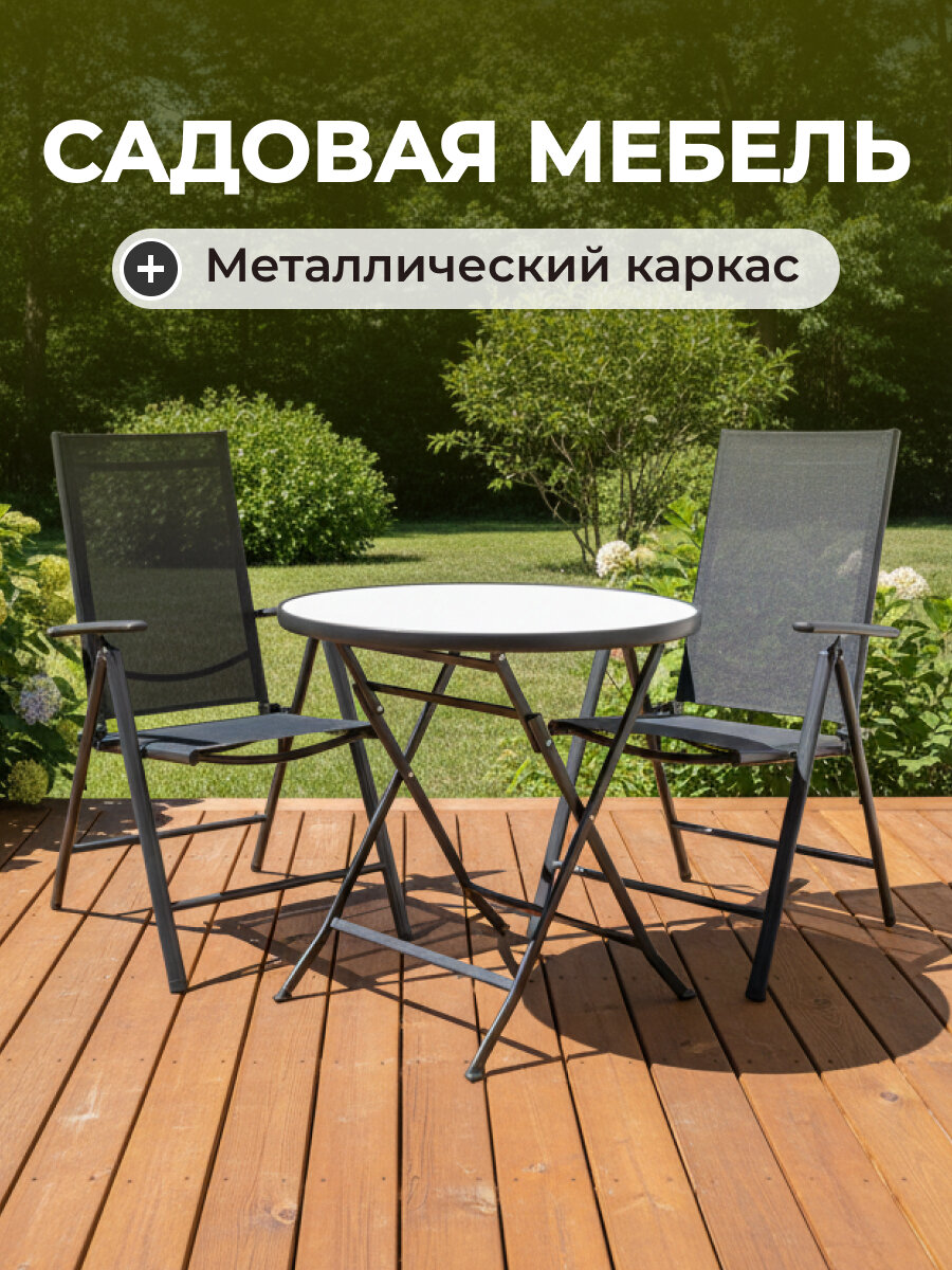 Мебель садовая Терра NEW, стол, 81х71 см, 2 стула, 55х68х106 см, C010146