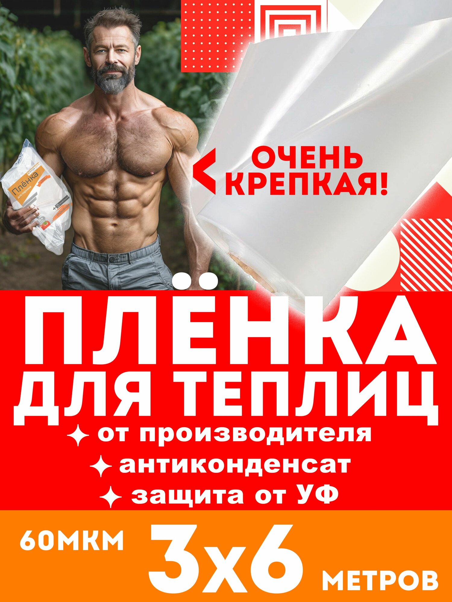 Укрывная плёнка Mega Pack, ширина 3 м, длина 6 м, толщина 60мкм