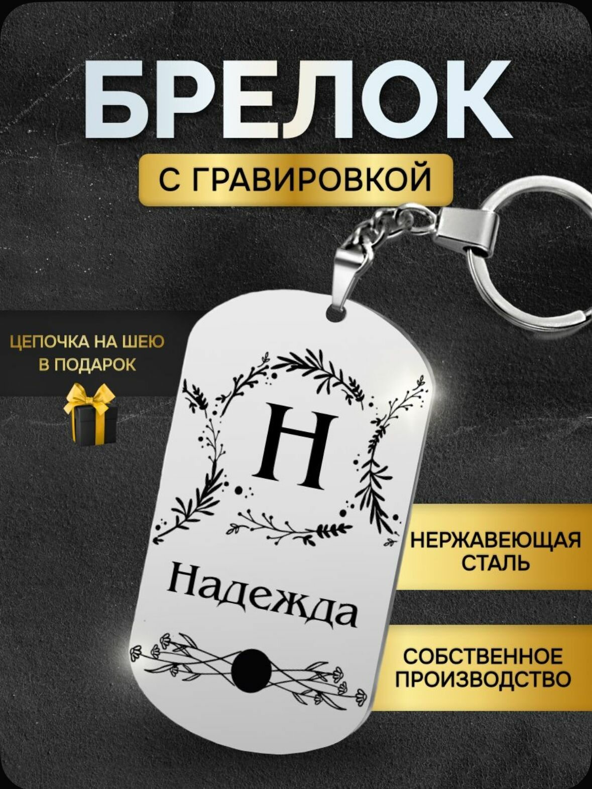 Брелок