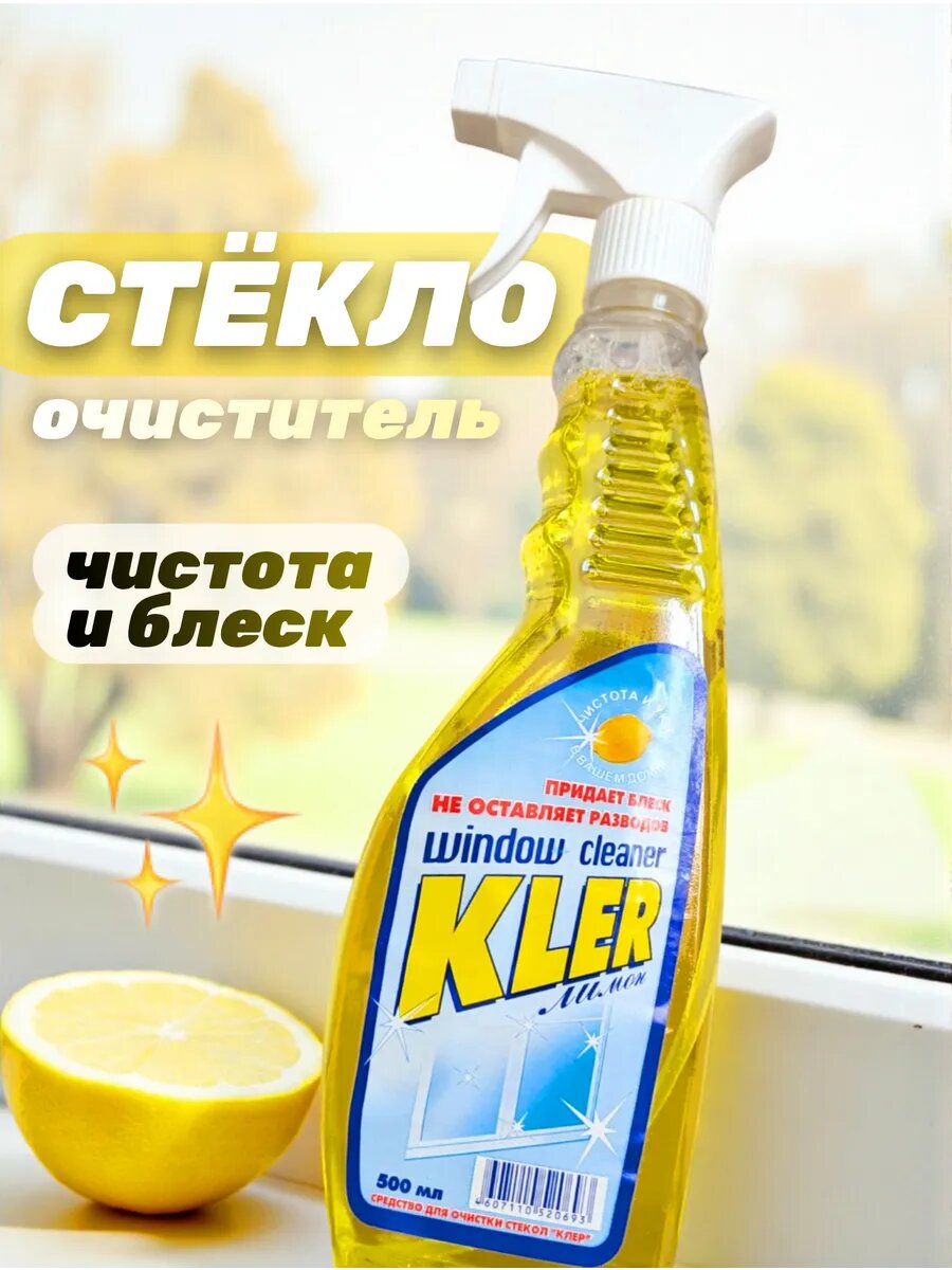 Средство для мытья стёкол