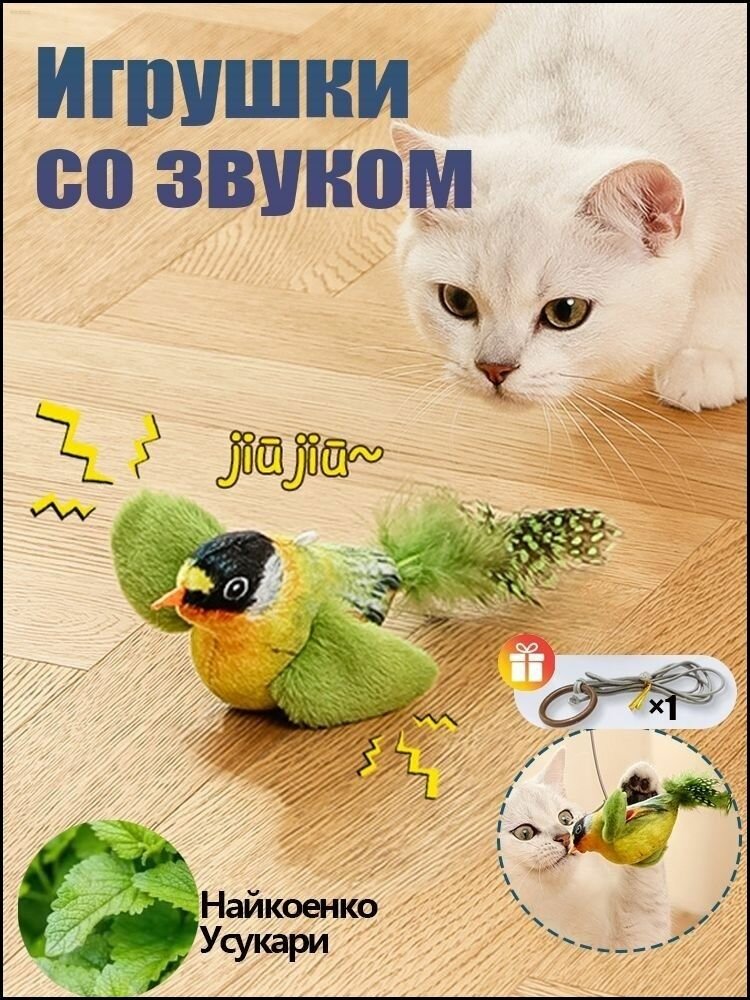 1 шт игрушки для кошек летающая, птичка игрушка для кошек