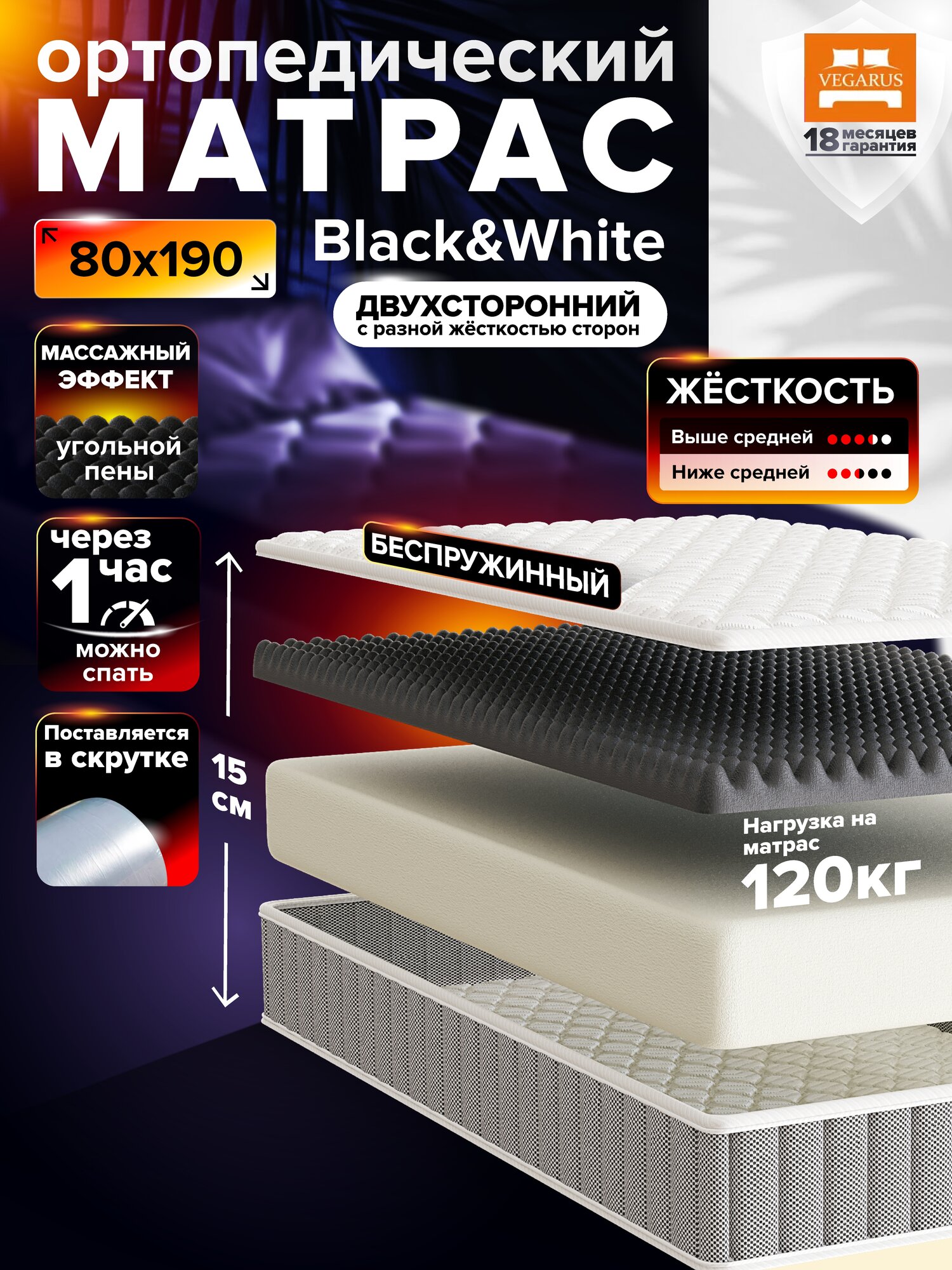 Матрас 80×190х15 на кровать, беспружинный, ортопедический, Black and White