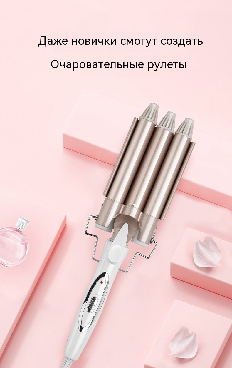 Плойка для волос "Большая волна" с перманентной завивкой, фанера, турмалин, керамика, три трубки, европейский стандарт